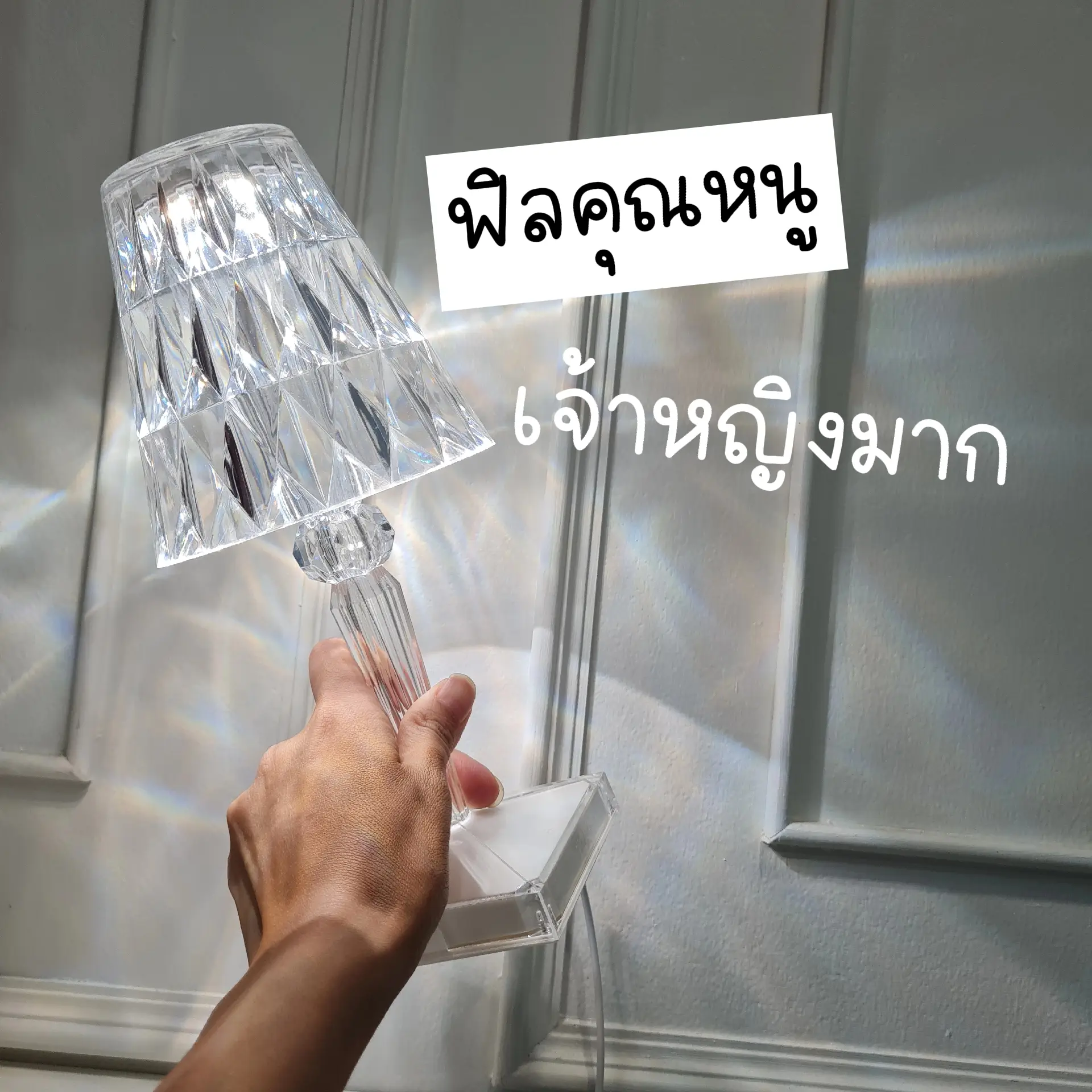 รีวิวโคมไฟคริสตัล ️ 179 บาท สวยสุดอารมณ์คุณหนู🍒 | แกลเลอรีที่โพสต์โดย Gingbabe | Lemon8