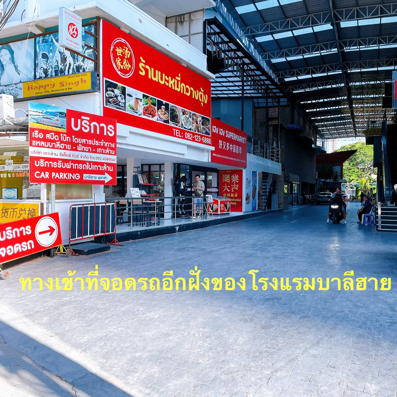 📍บอกพิกัดจอดรถ และ ทางไปขึ้นเรือข้ามเกาะล้าน ที่ท่าเรือบาลีฮาย | แกลเลอ ...