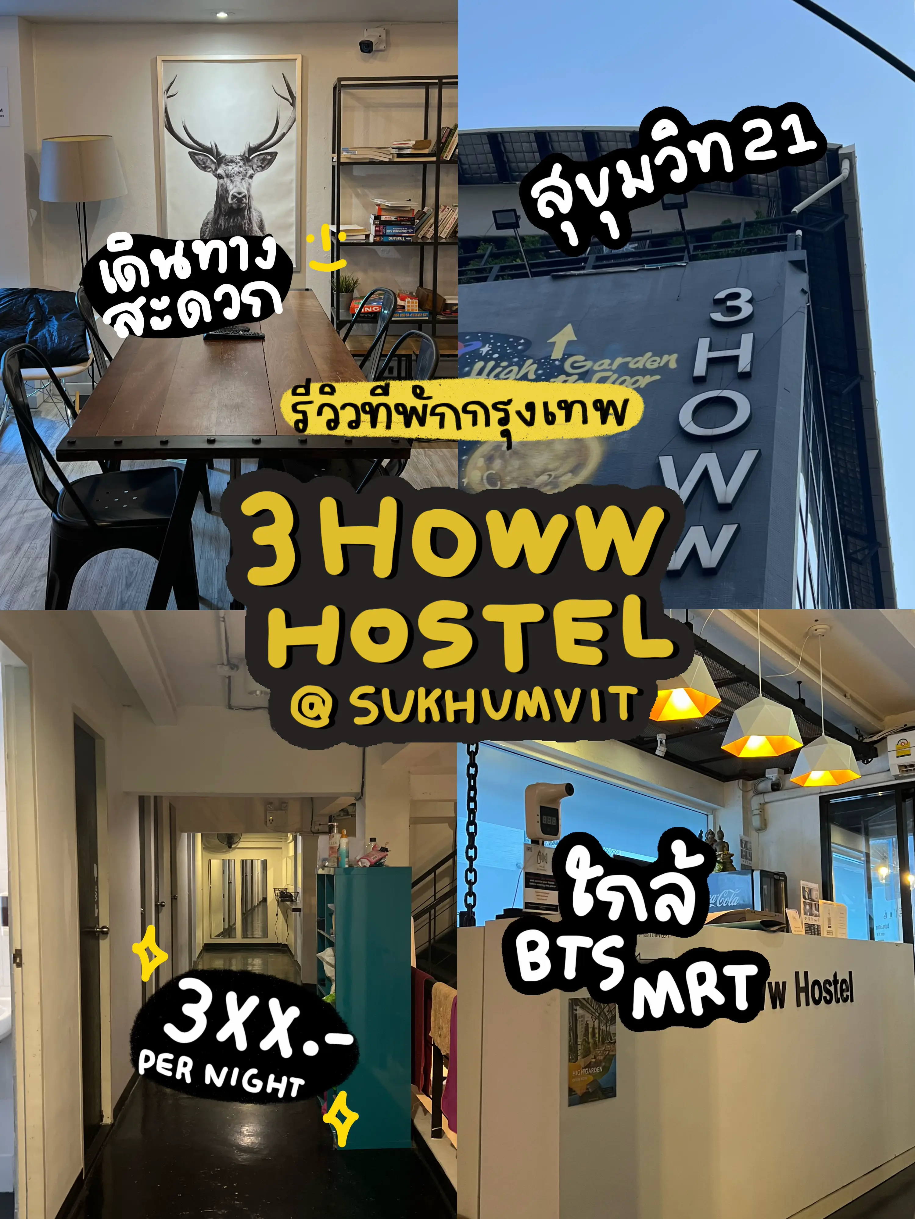 รีวิวที่พักหลักร้อยในกรุงเทพ 📍3HOWw @sukhumvit21 Hostel🌻 | แกลเลอรีที่โพสต์โดย Journeyyyme | Lemon8