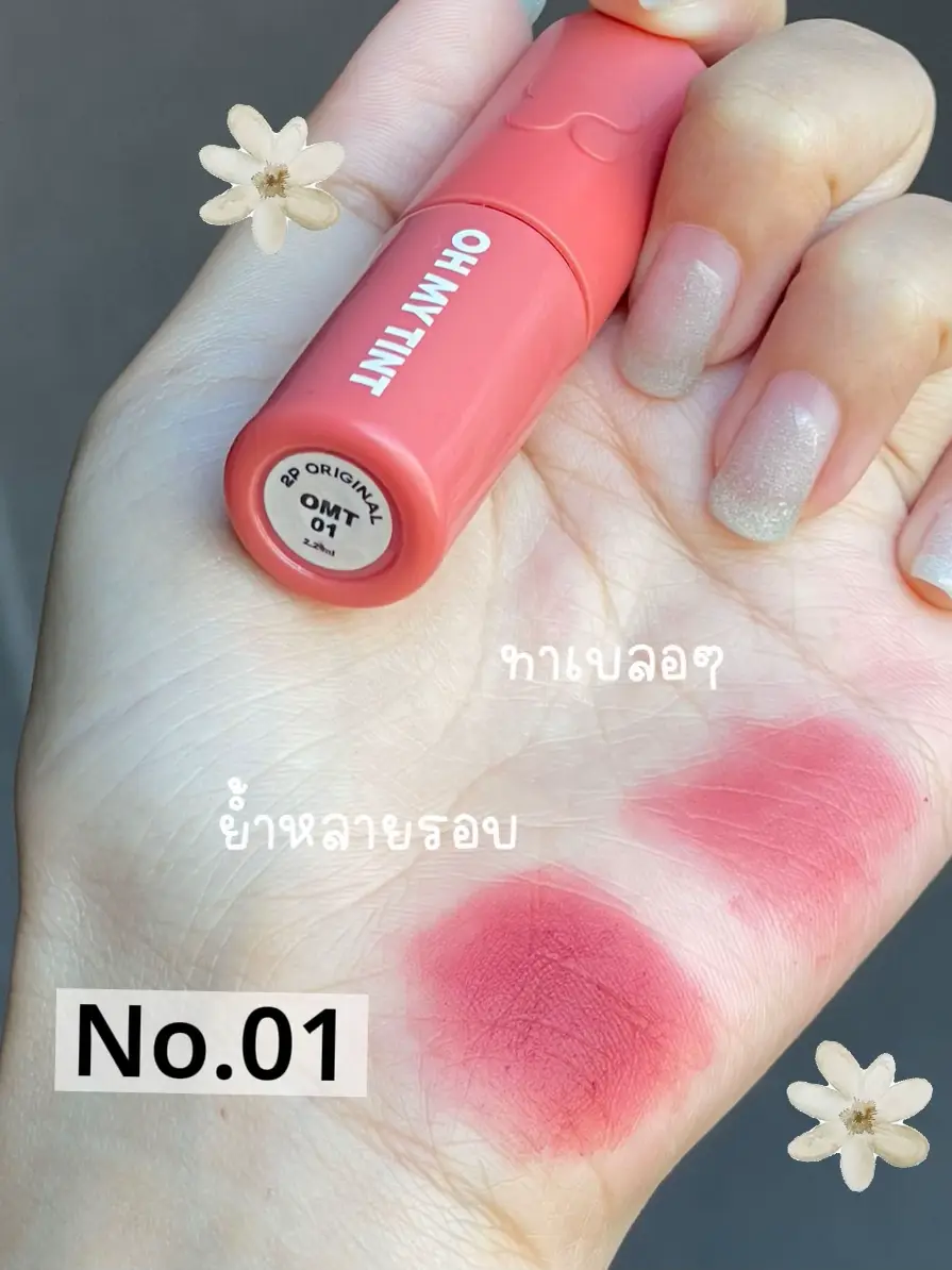 🌷 ลิปปากสวยงบไม่เกิน100.- 🫶🏻 | แกลเลอรีที่โพสต์โดย LADA.LT | Lemon8