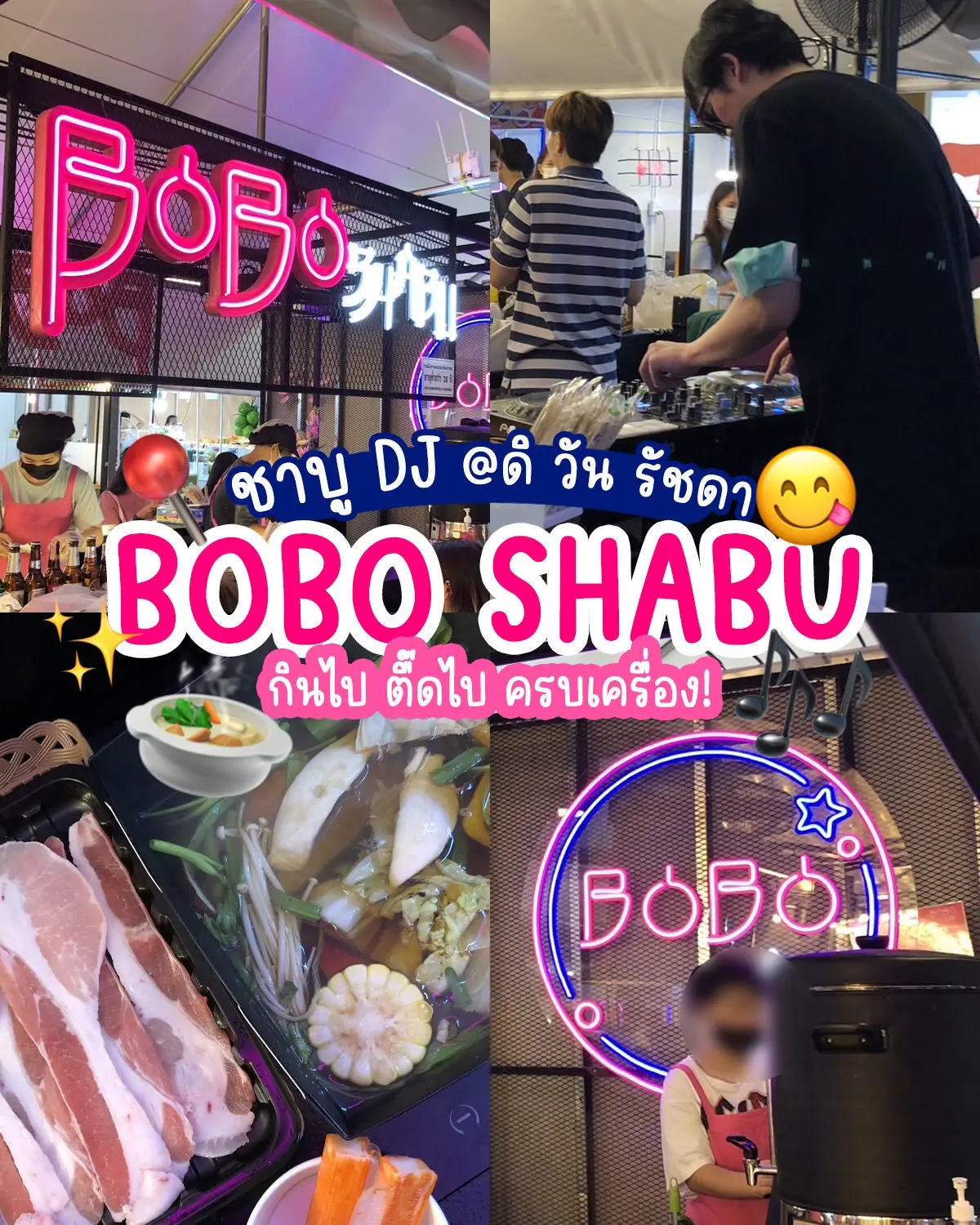 #ชาบู ดีเจมิกซ์เพลงกันหน้าหม้อ กินไปตื๊ดไป ถูกใจสายจอย 🍲🎧😋 | แกลเลอรีที่โพสต์โดย Boboath | Lemon8