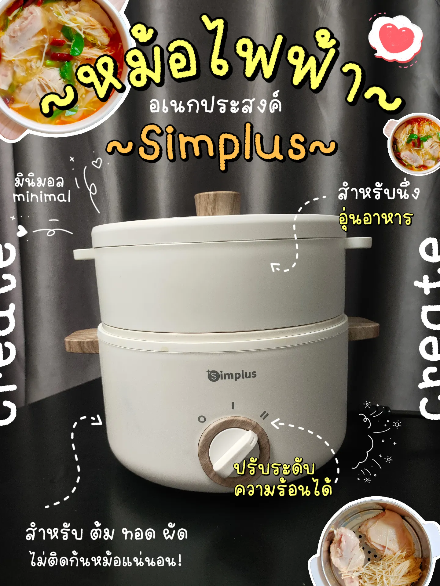 ~ Simplus ~หม้อไฟฟ้าอเนกประสงค์ | แกลเลอรีที่โพสต์โดย taewarri | Lemon8