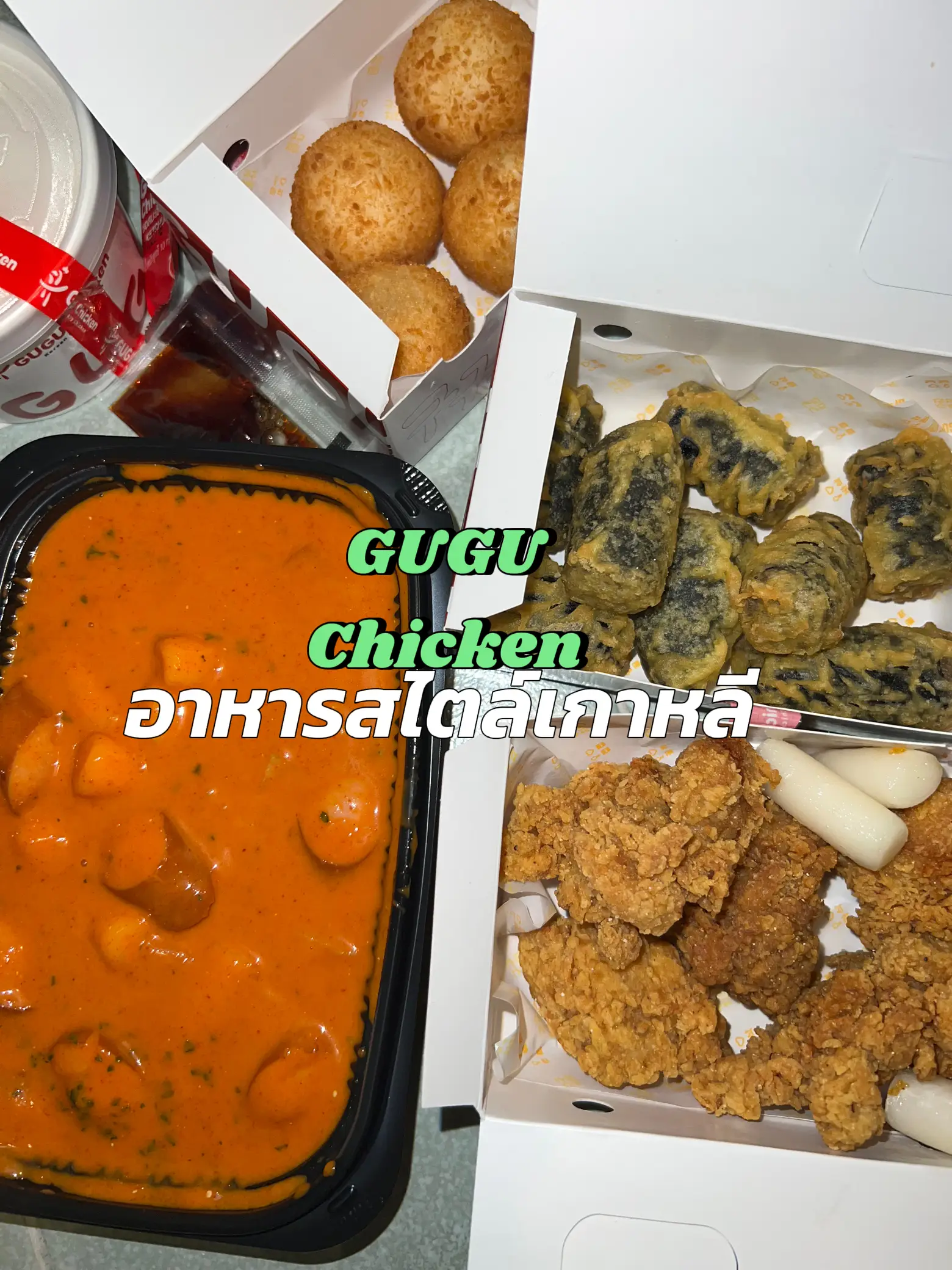 GUGU Chicken 🥹⭐️ | แกลเลอรีที่โพสต์โดย ปูเป้ | Lemon8