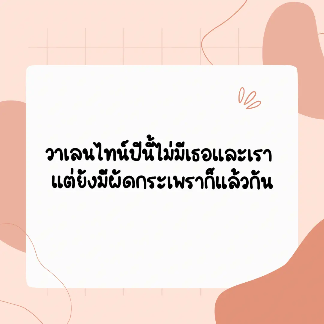 แคปชั่นในวันวาเลนไทน์ 💕 | แกลเลอรีที่โพสต์โดย FORM ̈ | Lemon8