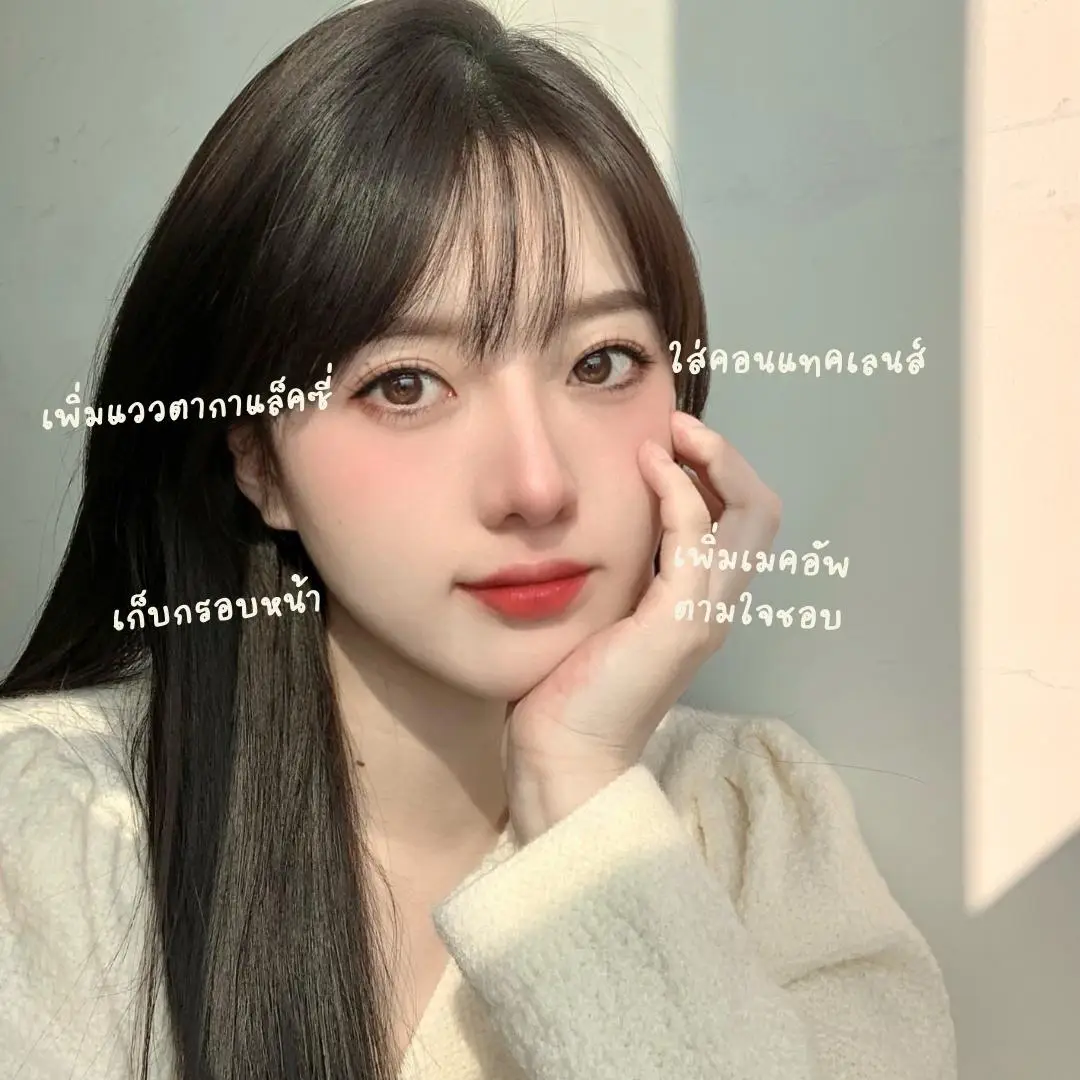 💘ปรับหน้าให้เป๊ะ ด้วยแอปเหมยตู (Meitu) 💋💌 | แกลเลอรีที่โพสต์โดย Meitu ...