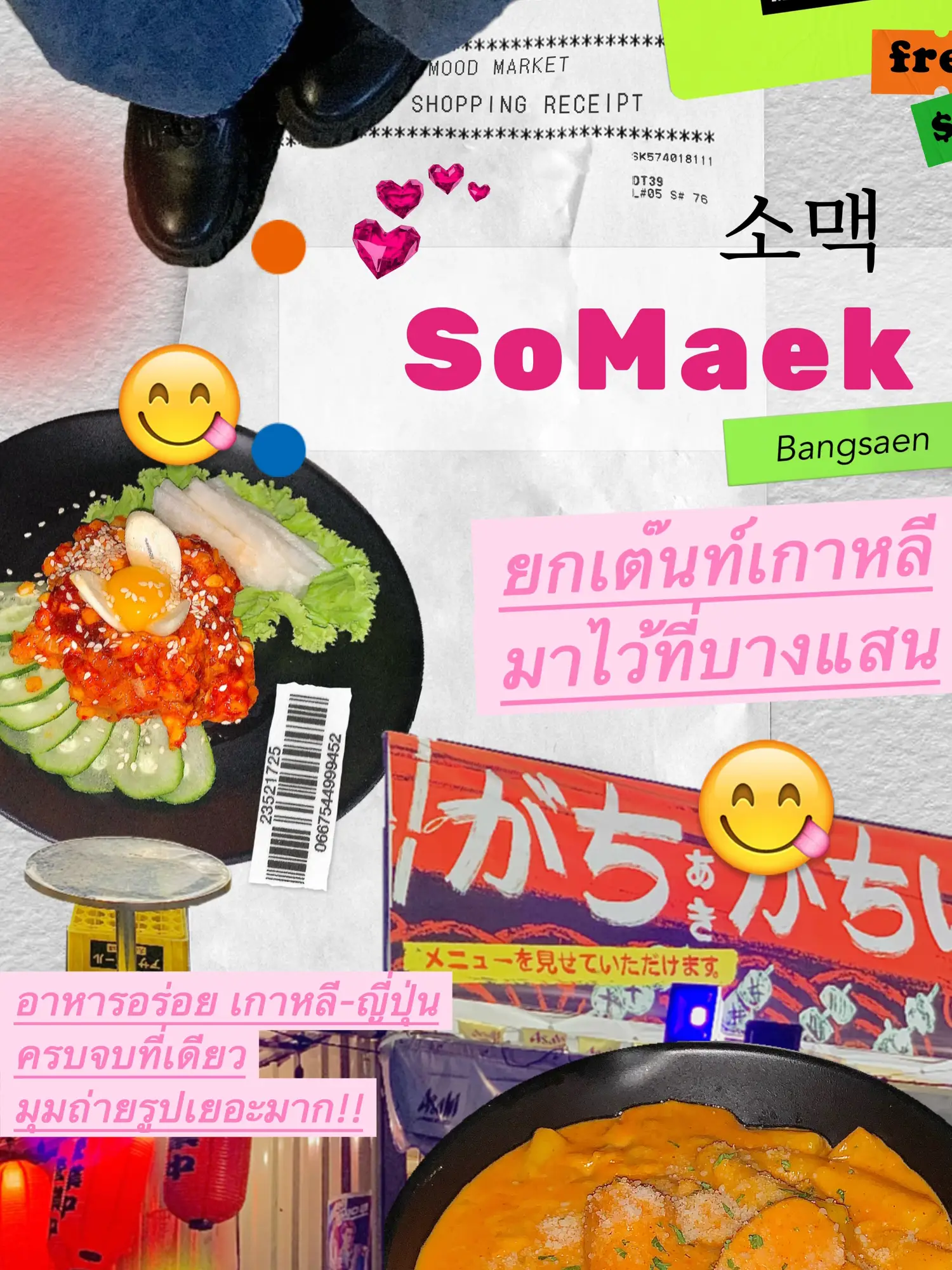 ยกเต๊นท์เกาหลีมาไว้ที่นี่! 🇰🇷 SoMaek บางแสน🏝กับเมนูซอยจุ๊เกาหลี | แกล ...