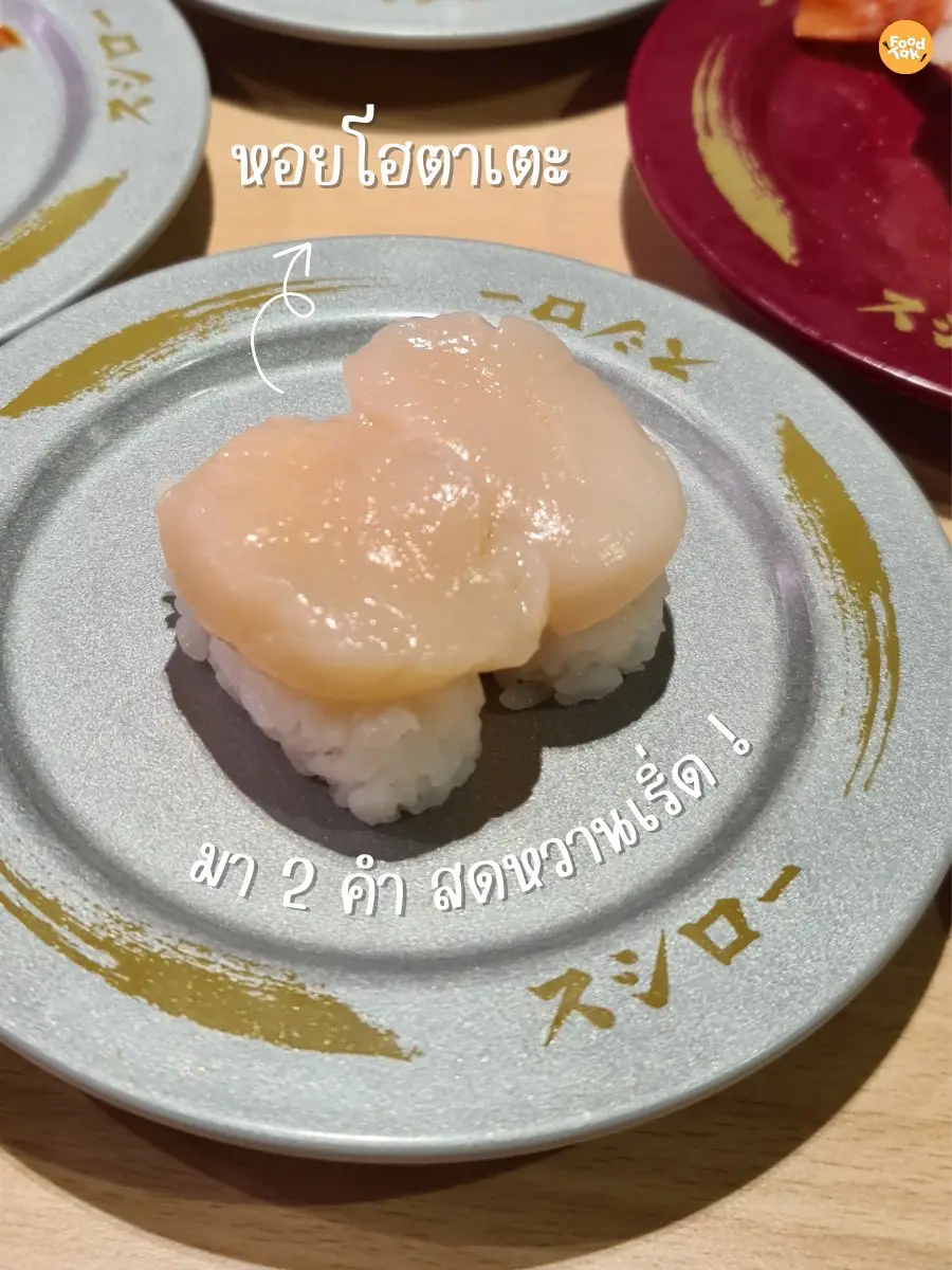 ซูชิไก่ทอด Sushiro #เมนูตามเทรนด์ อร่อยจริงจ้า 🍗🍣 | วิดีโอที่เผยแพร่โดย opal658 | Lemon8