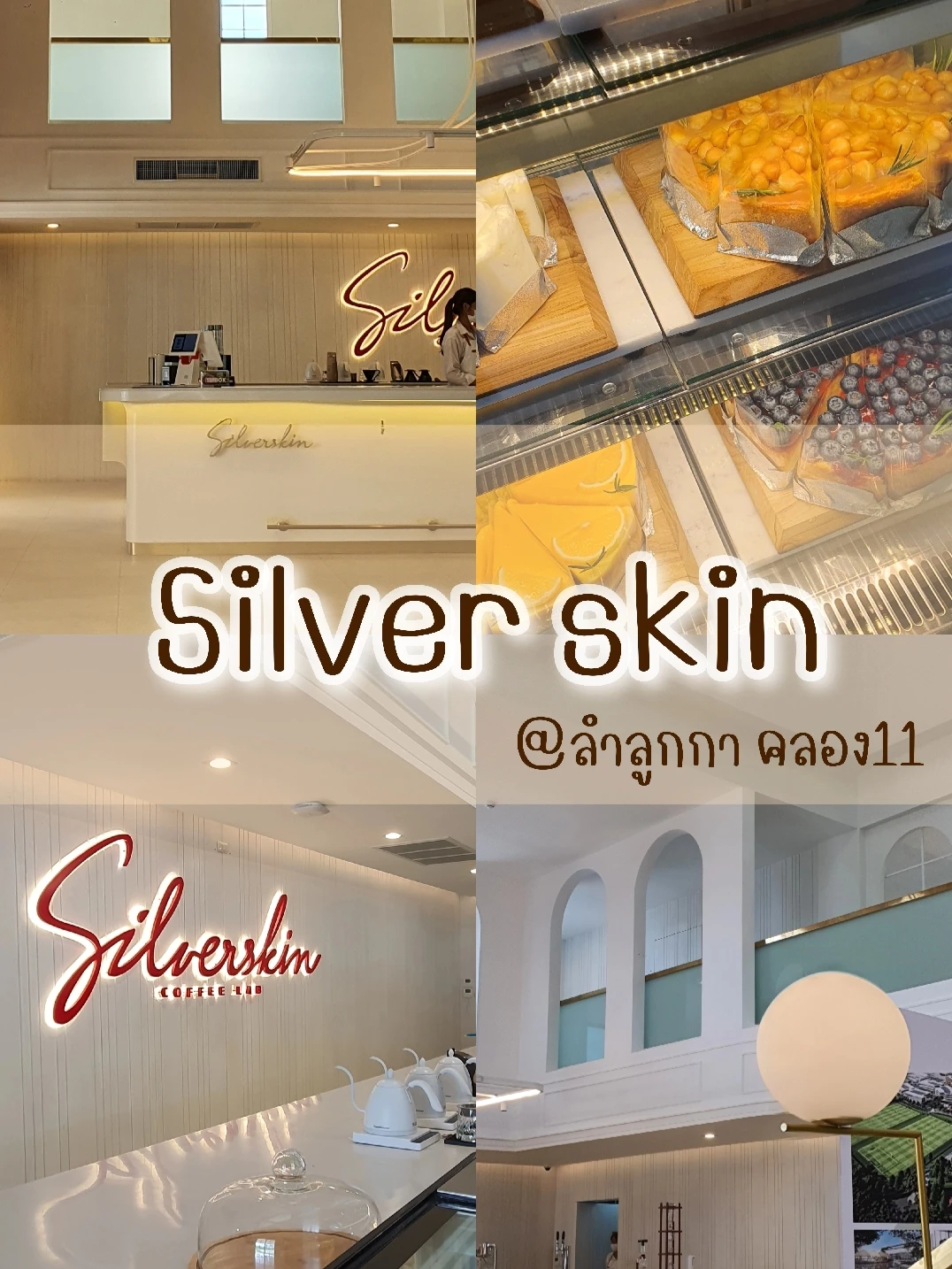 Silver skin คาเฟ่สุดอลังย่านลำลูกกา!~ | แกลเลอรีที่โพสต์โดย benbenstory | Lemon8