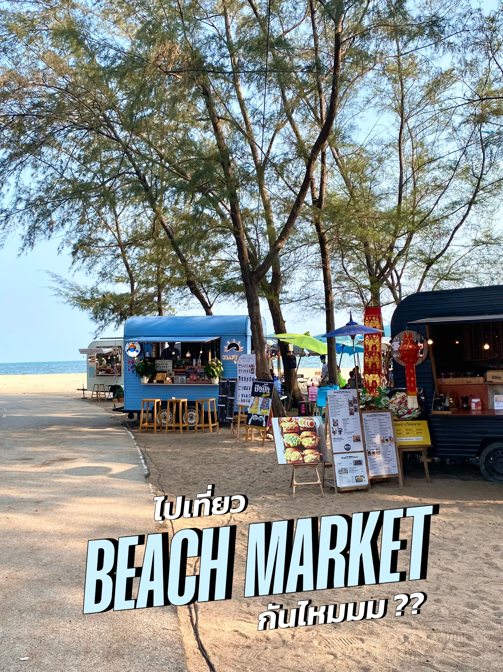 Beach market สุดชิคที่เหล่า lemon8 ไม่ควรพลาด 🖖🏻🏖️ | แกลเลอรีที่โพสต์ ...