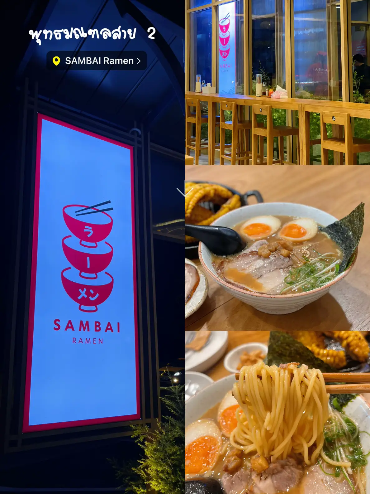 🍜 SAMBAI ราเมงเปิดใหม่ @พุทธมณฑลสาย2 | แกลเลอรีที่โพสต์โดย LYN 🌻 | Lemon8