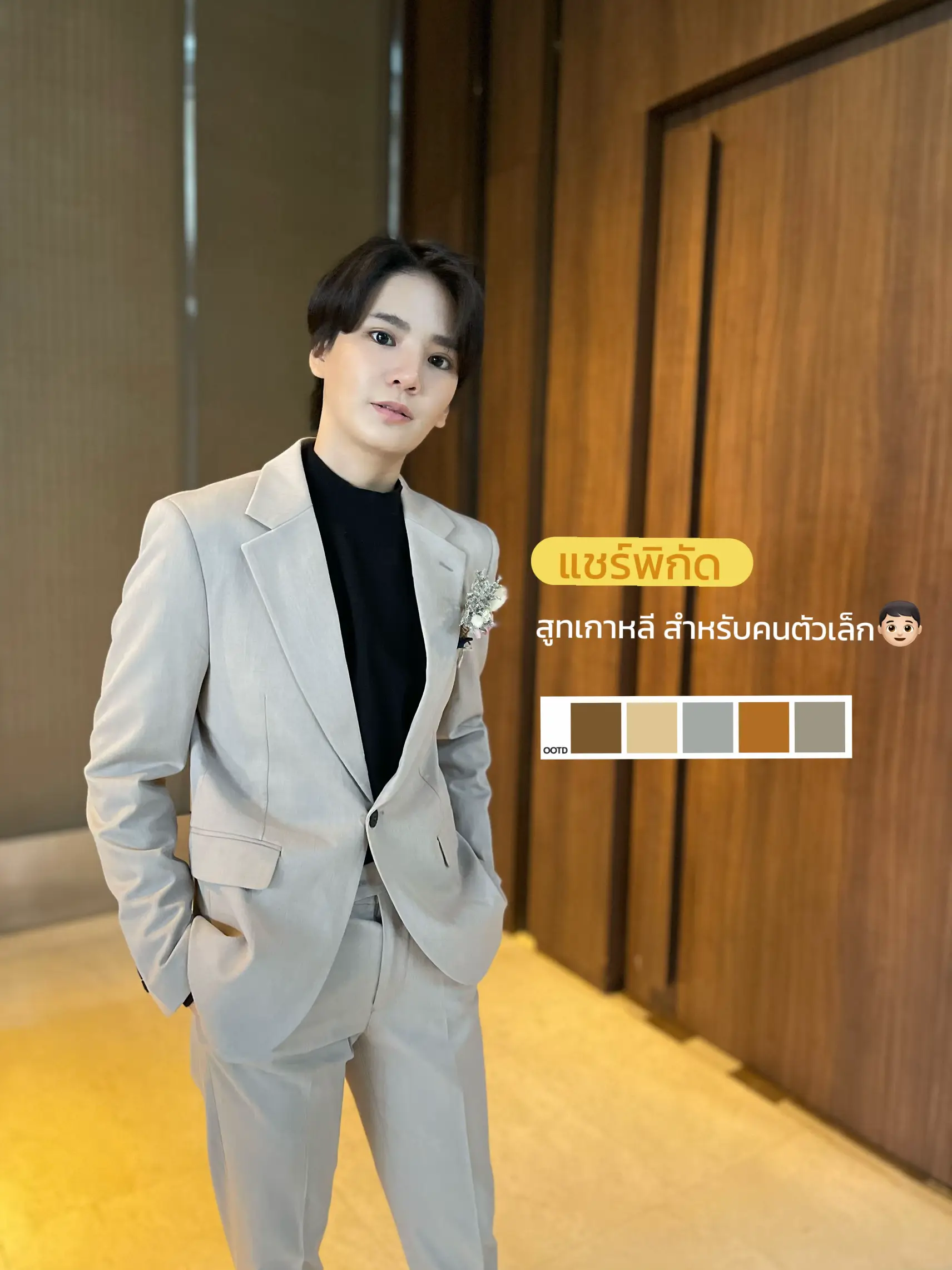 แชร์พิกัดสูทเกาหลีสำหรับคนตัวเล็ก👦🏻 แกลเลอรีที่โพสต์โดย Nink Lemon8