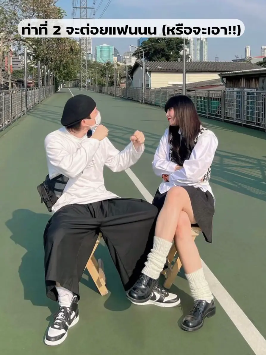 ไอเดีย 4 ท่านั่งโพสถ่ายรูปกับแฟน 📸 | แกลเลอรีที่โพสต์โดย Iamploypath | Lemon8