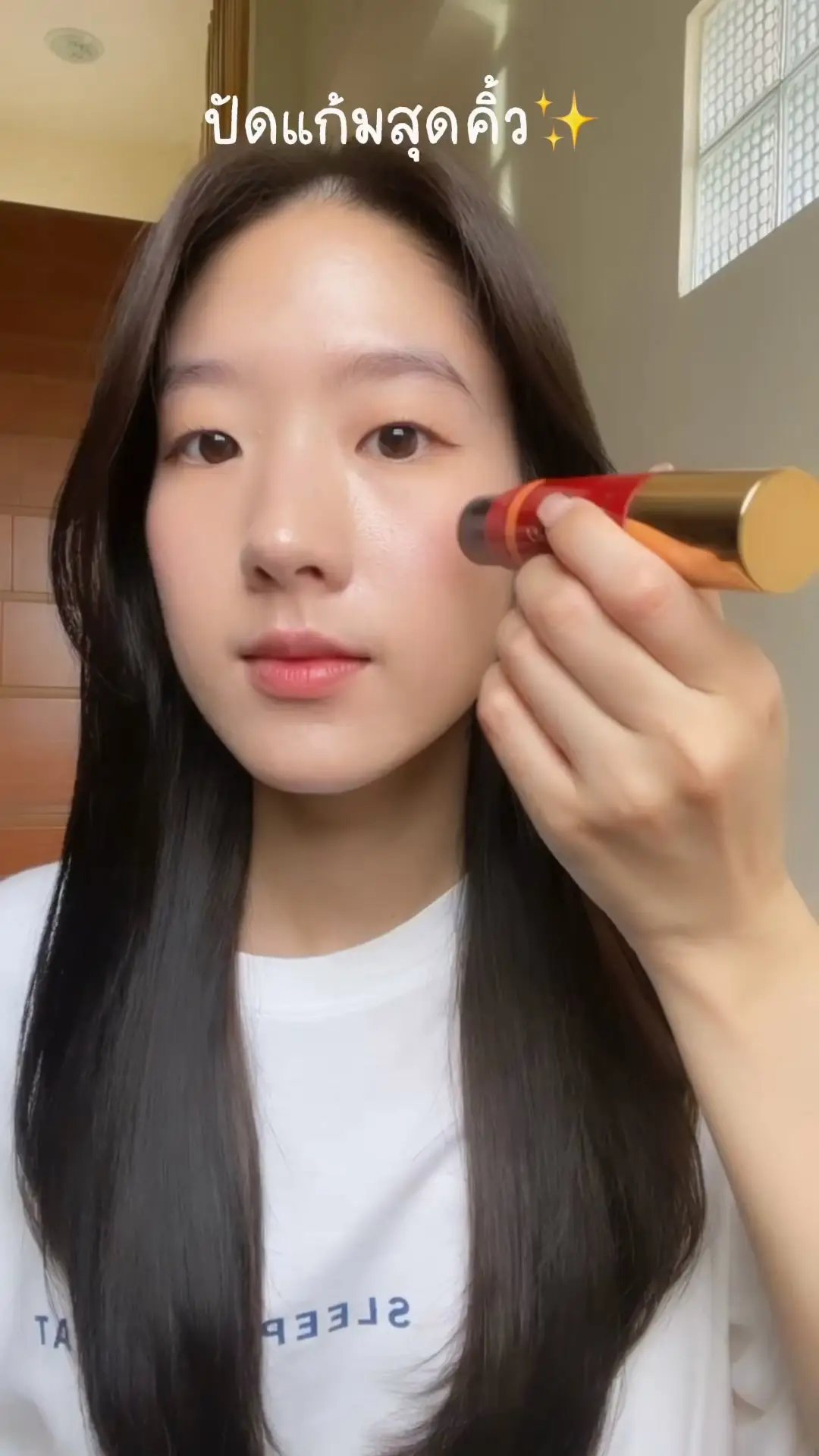 ปัดแก้มสุดคิ้ว 💓 | วิดีโอที่เผยแพร่โดย Prin_panissara | Lemon8