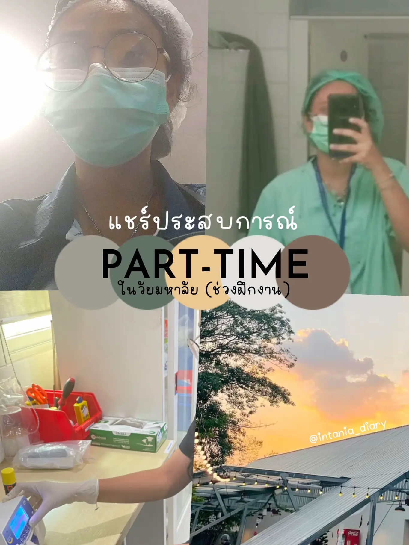 แชร์ประสบการณ์ PART-TIME ในวัยมหาลัย | แกลเลอรีที่โพสต์โดย Ptmwdrn | Lemon8
