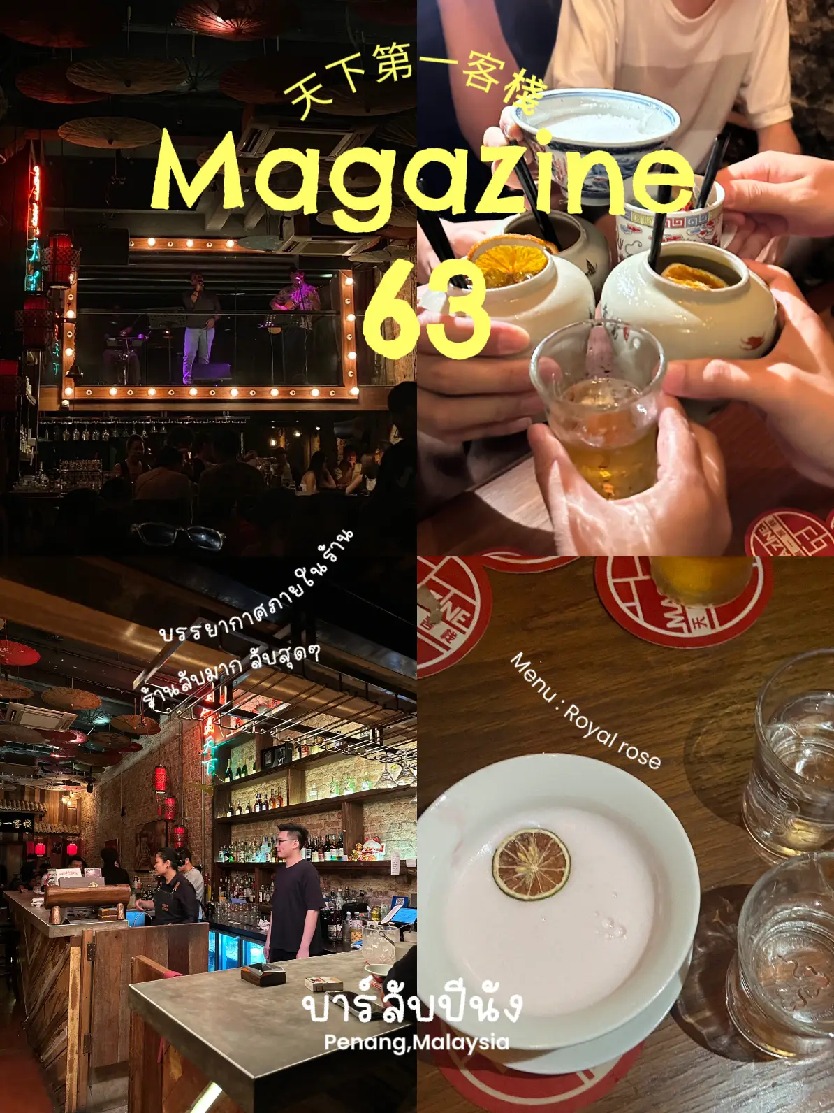 บาร์ลับปีนัง Magazine 63 #ลับจริงๆ | แกลเลอรีที่โพสต์โดย Tammy💕 | Lemon8