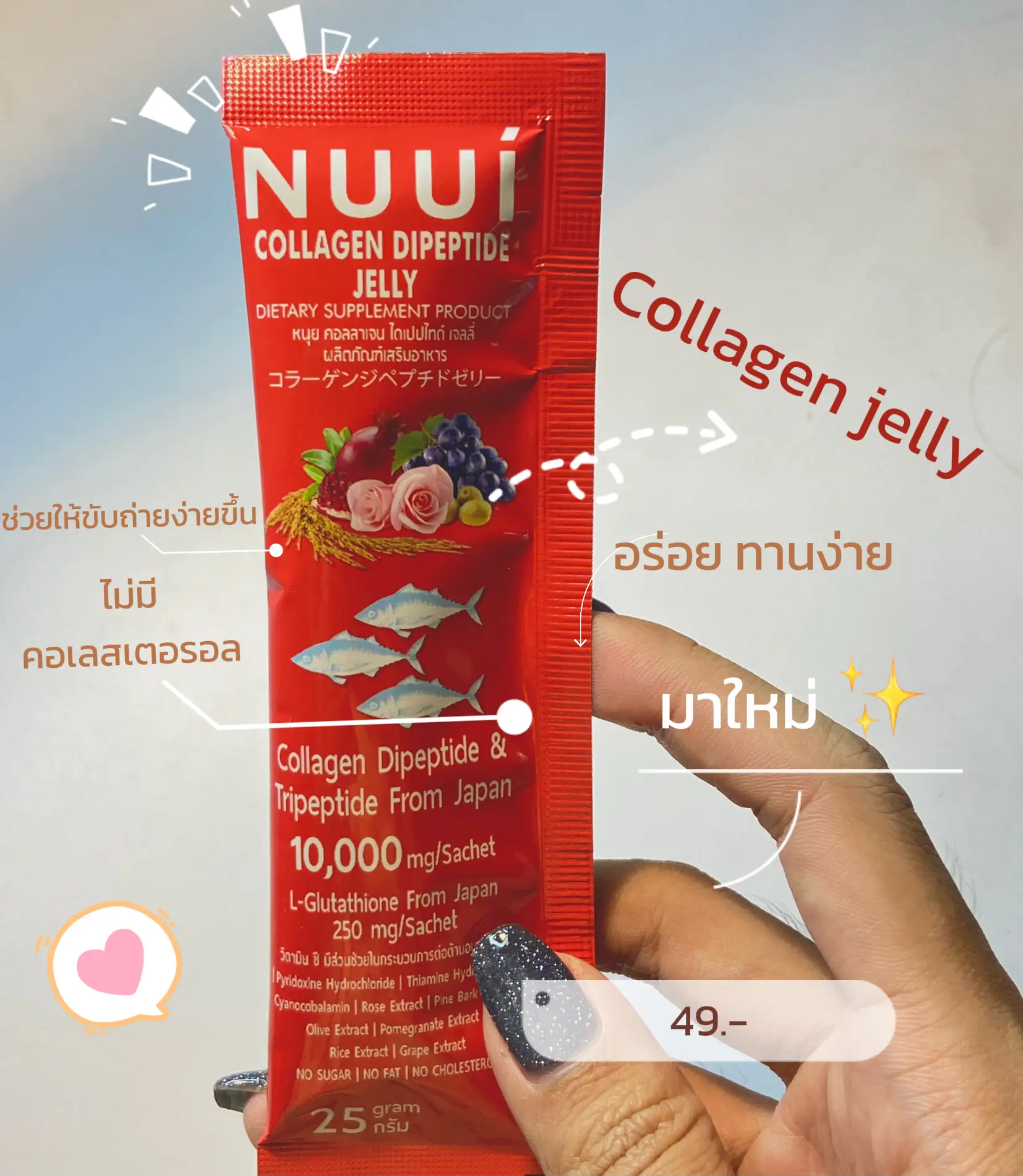 Nuui Collagen | แกลเลอรีที่โพสต์โดย เหมือนฝัน | Lemon8