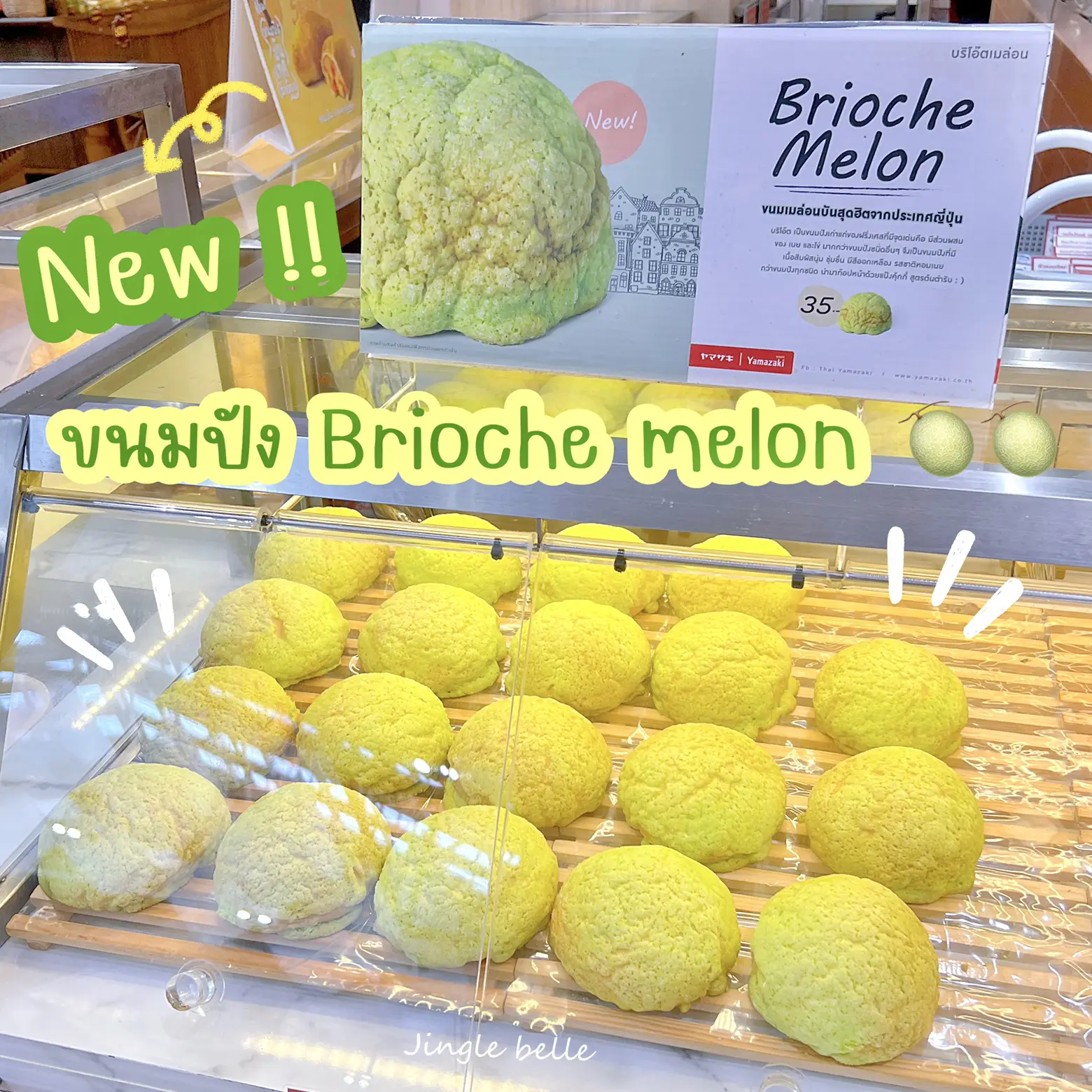 ลองยัง ? ขนมออกใหม่ Yamazaki 🍈🍠🇯🇵 | แกลเลอรีที่โพสต์โดย Bell Cooking ...