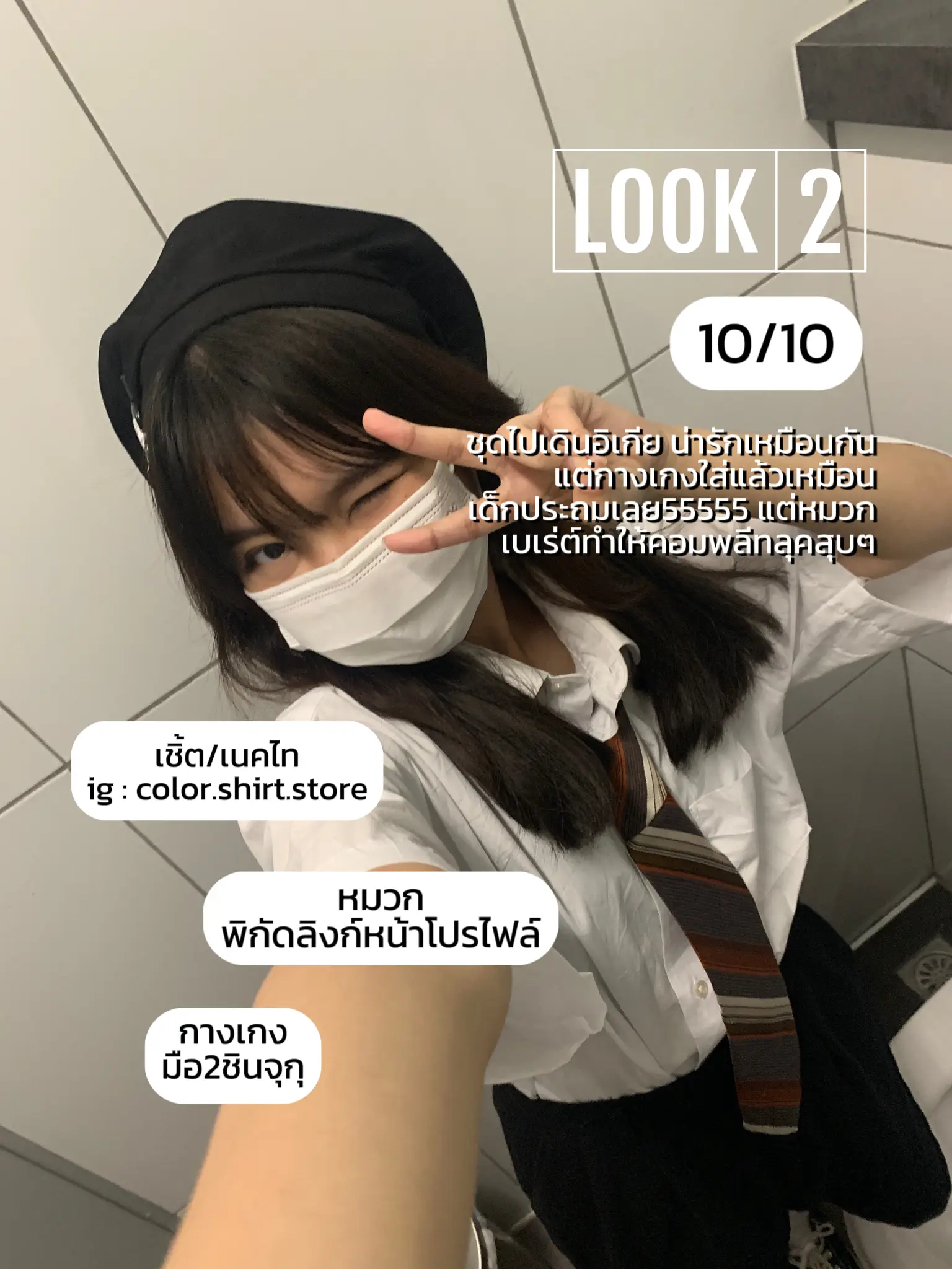 10 ลุค แต่งตัวไปคาเฟ่ ยังไงให้ดูแต่งตัวเป็น | แกลเลอรีที่โพสต์โดย Milk Pa Ty | Lemon8