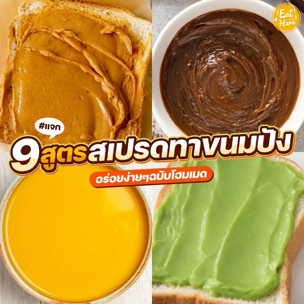 Give away 9 bread spread recipes🍯 | Gallery posted by Sale Here | Lemon8