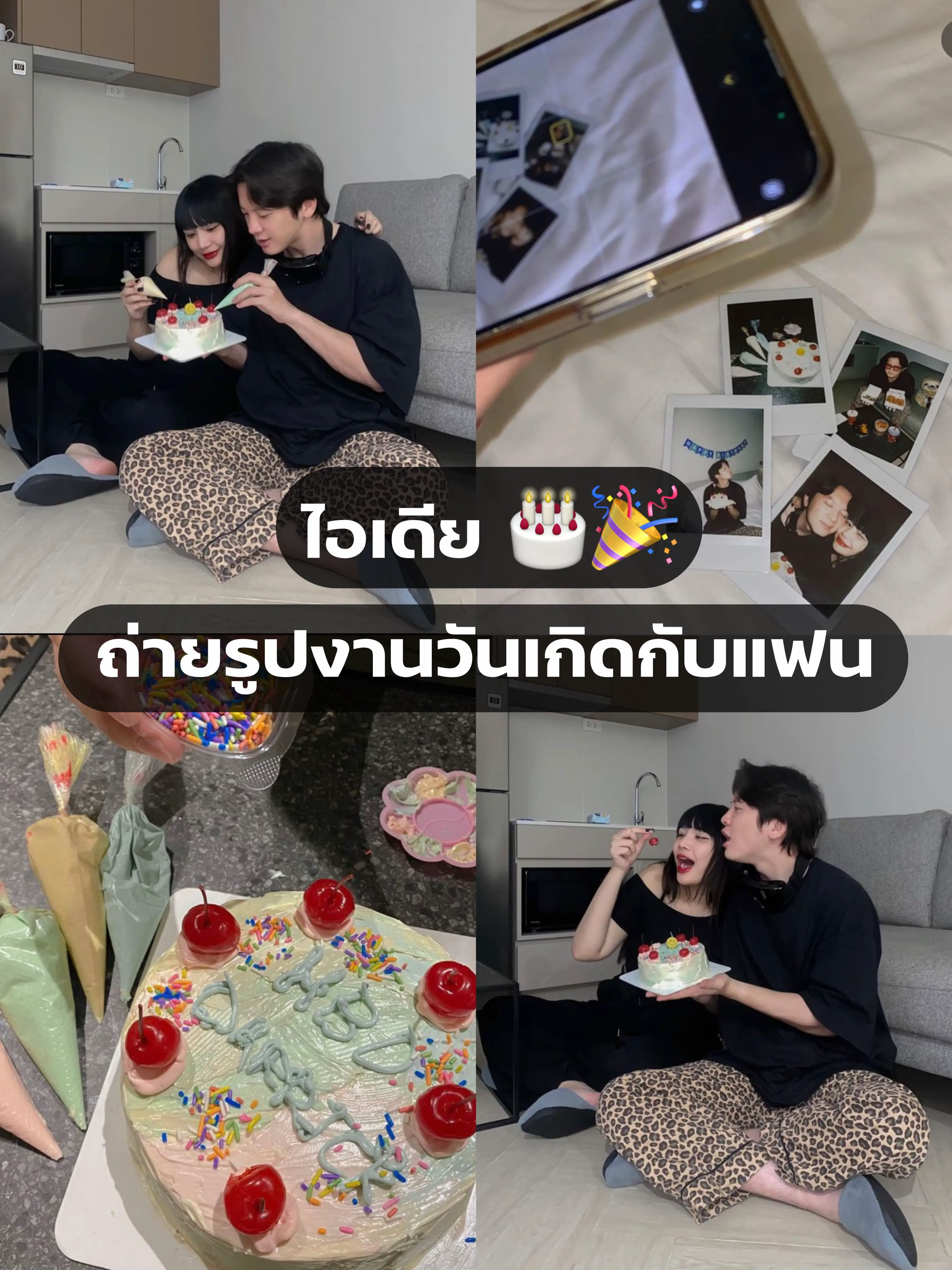 ไอเดีย ถ่ายรูปงานวันเกิดกับแฟน🎂🎉 | แกลเลอรีที่โพสต์โดย Iamploypath | Lemon8