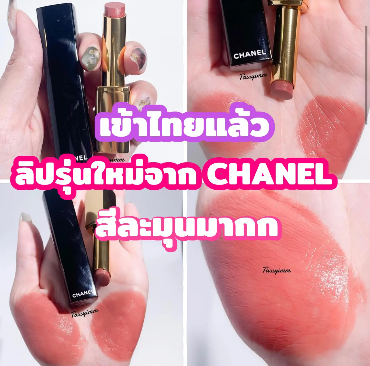 ลิป chanel 812 - การค้นหาใน Lemon8