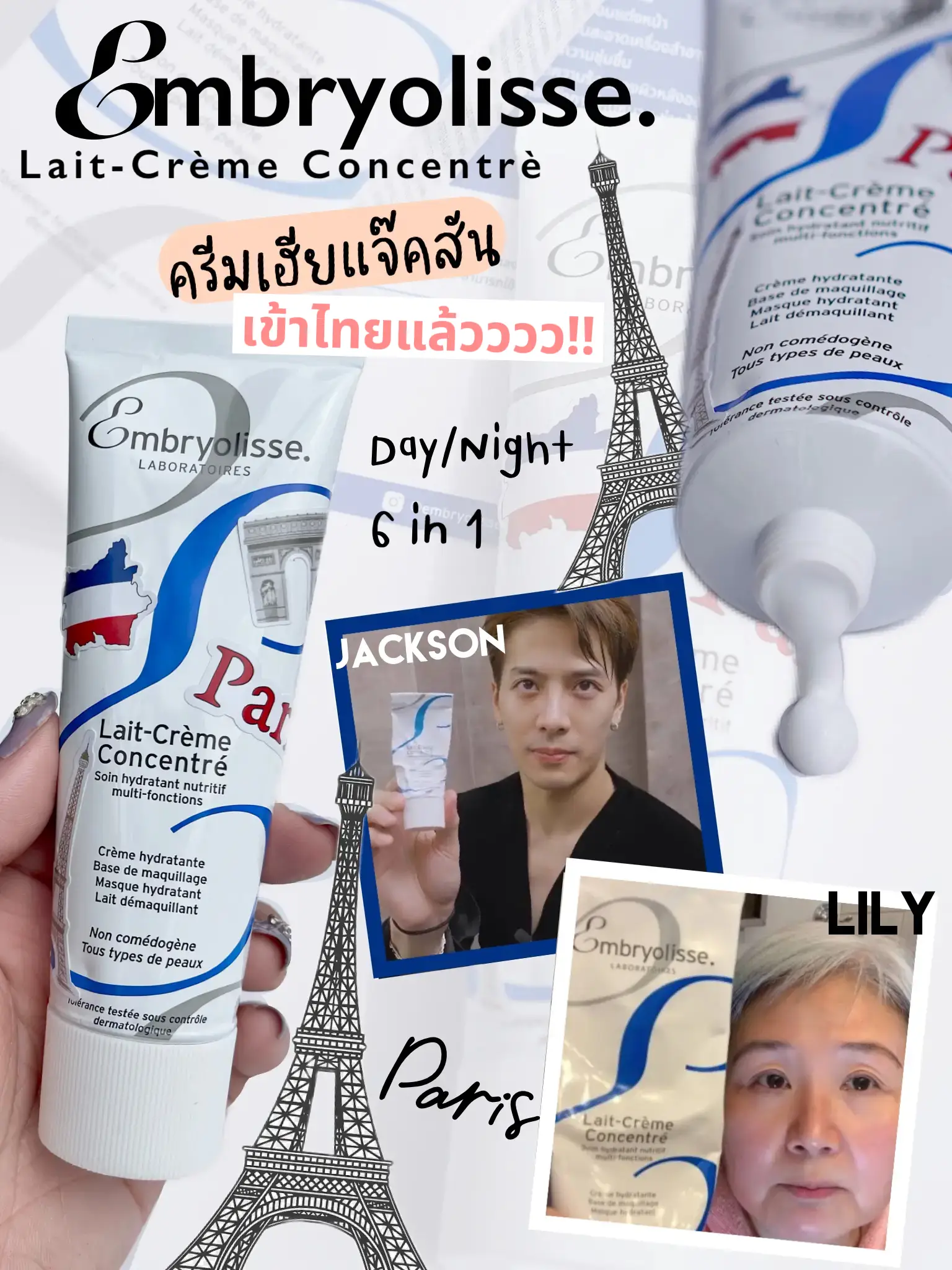 กรี๊ดคอแตกก!!! Embryolisse 💙 ครีมแจ็คสัน หวัง เข้าไทยแล้ว‼️ | แกลเลอรีที่โพสต์โดย GGOOODDII | Lemon8