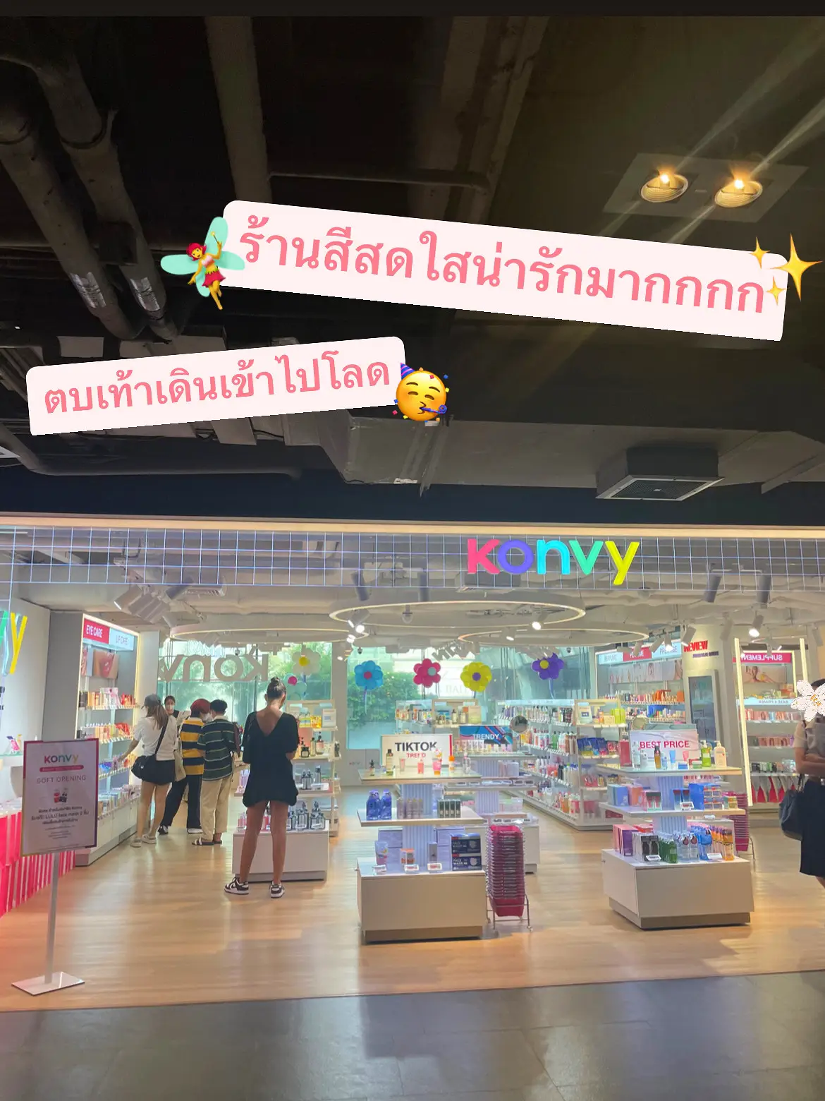 ร้าน Konvy สาขาแรก เปิดที่สยามแล้ว! 💄🛍️ | แกลเลอรีที่โพสต์โดย wonder.wonder | Lemon8