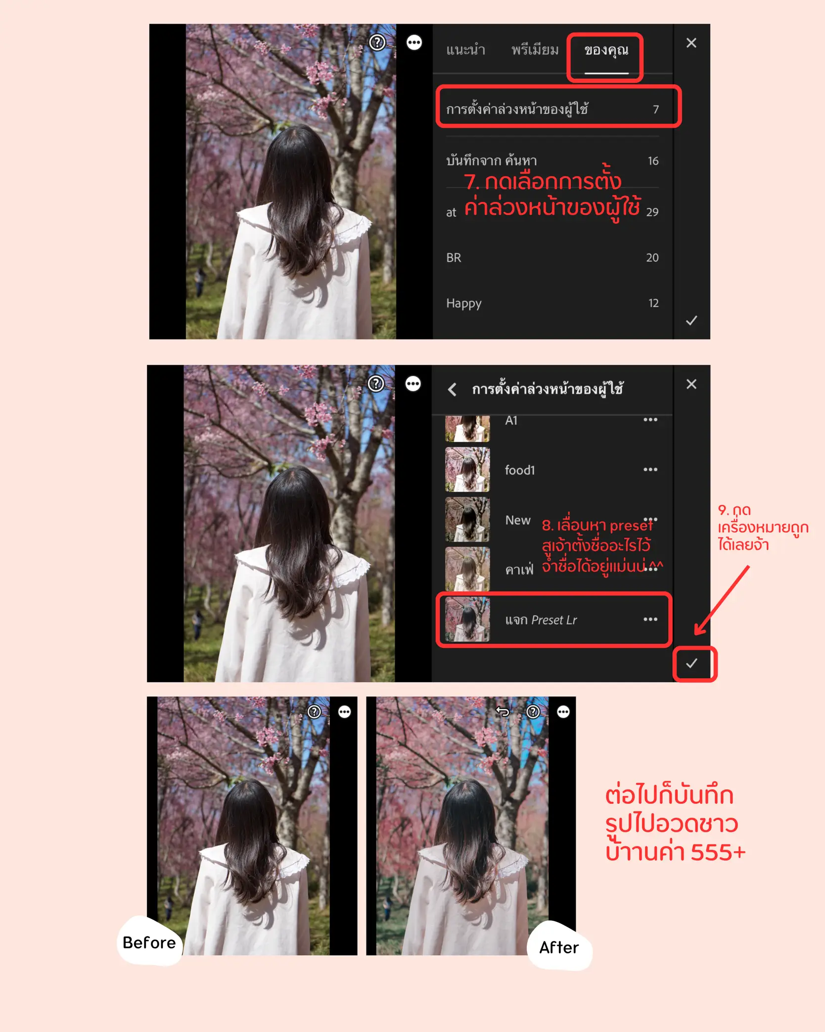 📝 แจก Preset Lr โทนหวานละมุนค้าบบบบ 🌸 | แกลเลอรีที่โพสต์โดย ttt ...