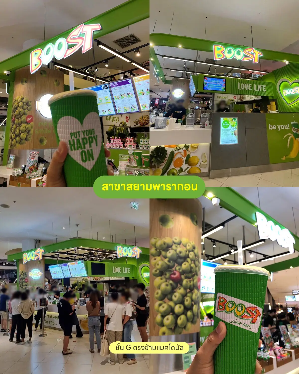 #แชร์พิกัด ร้านสมูทตี้เพื่อสุขภาพ Boost! @สยาม ไม่ต้องรอคิว 🧃🍌🍓 | แกล ...