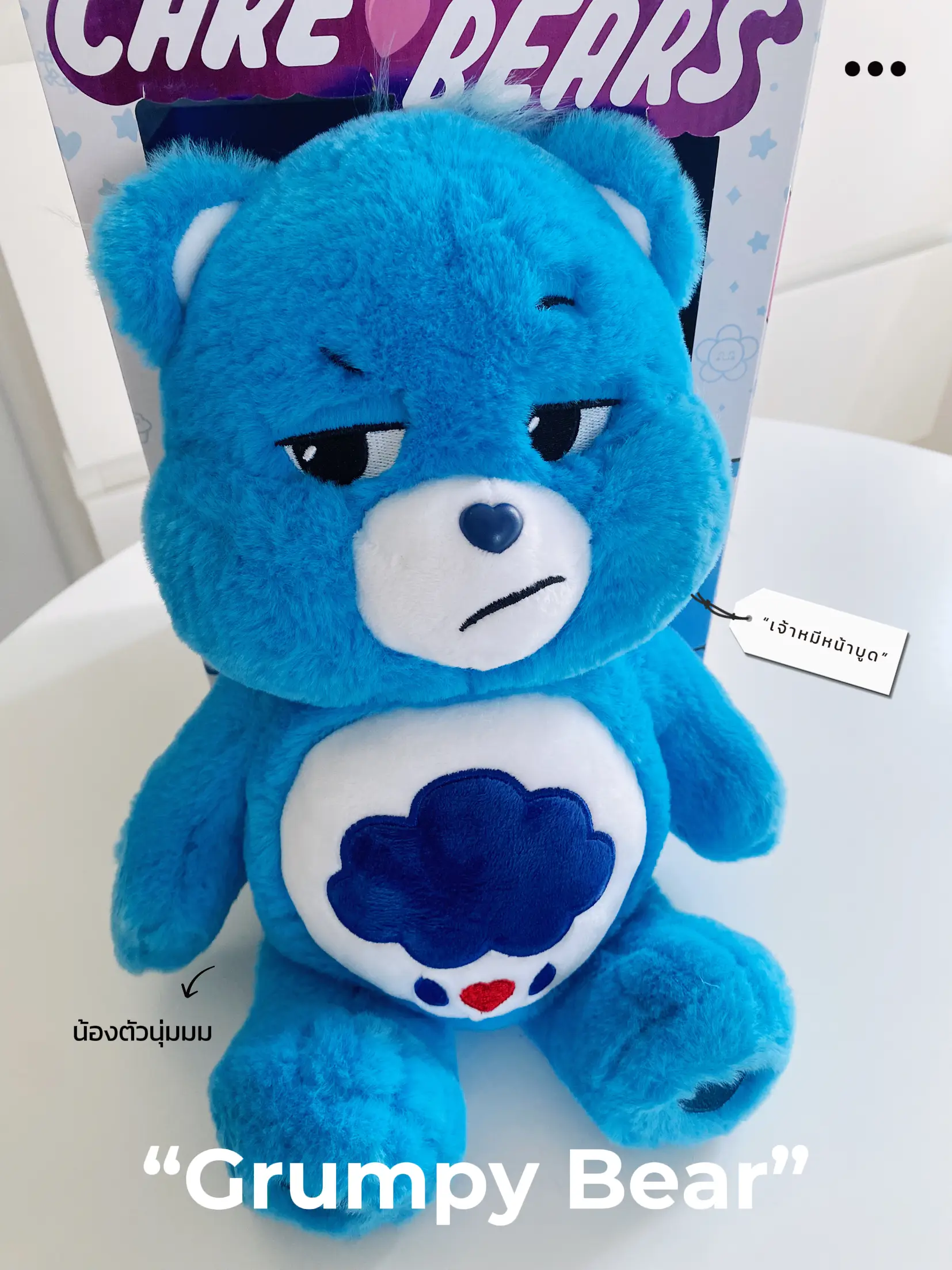 📍แจกพิกัด CareBears “Grumpy Bear” เจ้าหมีหน้าบูด 😕💘 | แกลเลอรีที่โพสต์ ...