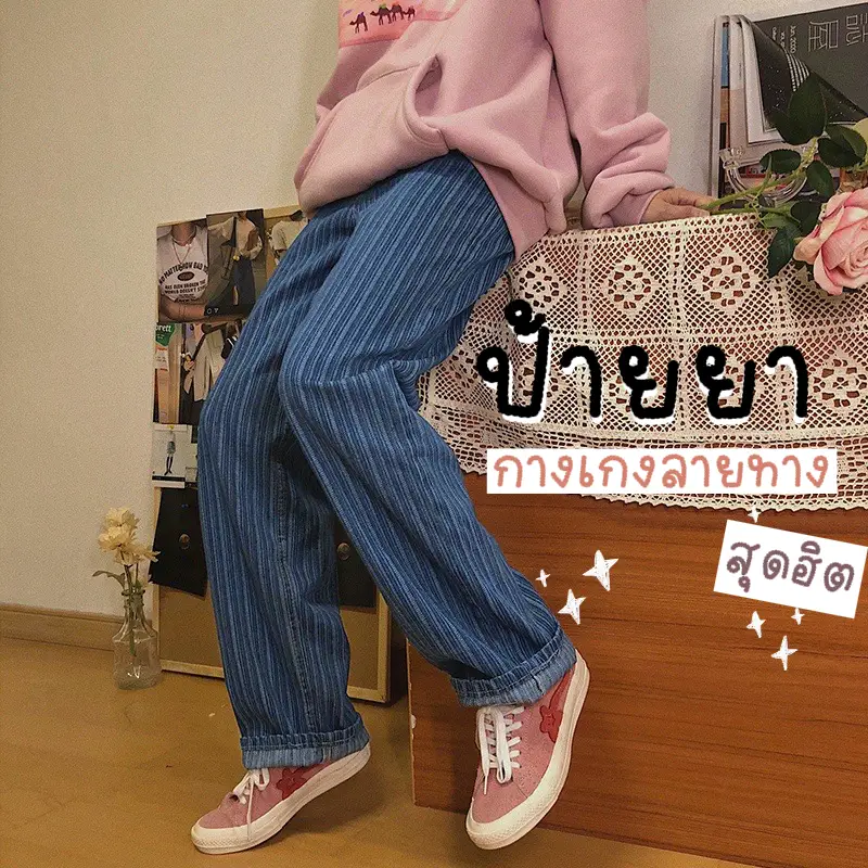 Its striped jeans must have 🦒 | Gallery posted by amcutie🐰 | Lemon8