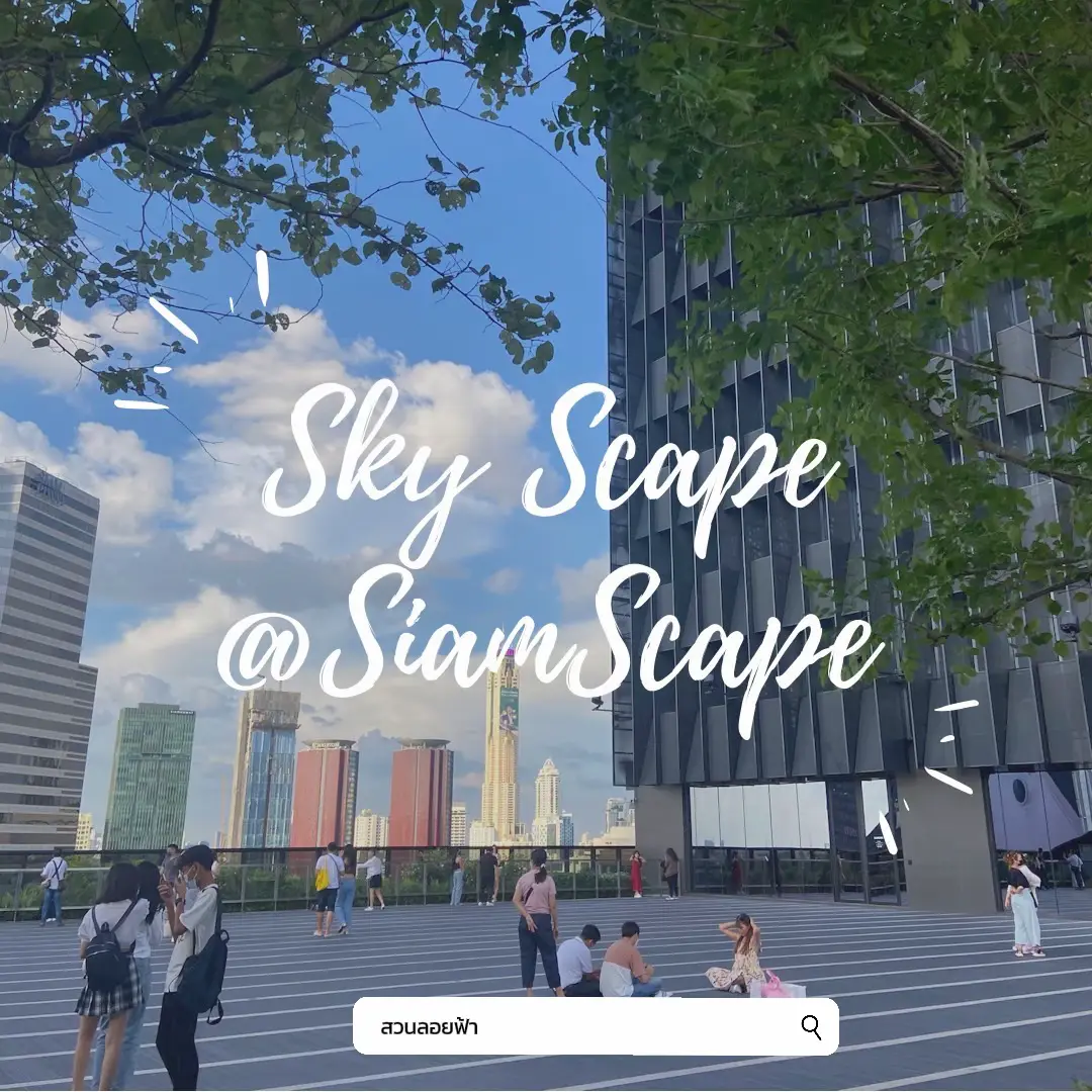 สวนลอยฟ้า (Sky Scape) @SiamScape ชั้น10 | Gallery posted by Faras 🦋 | Lemon8