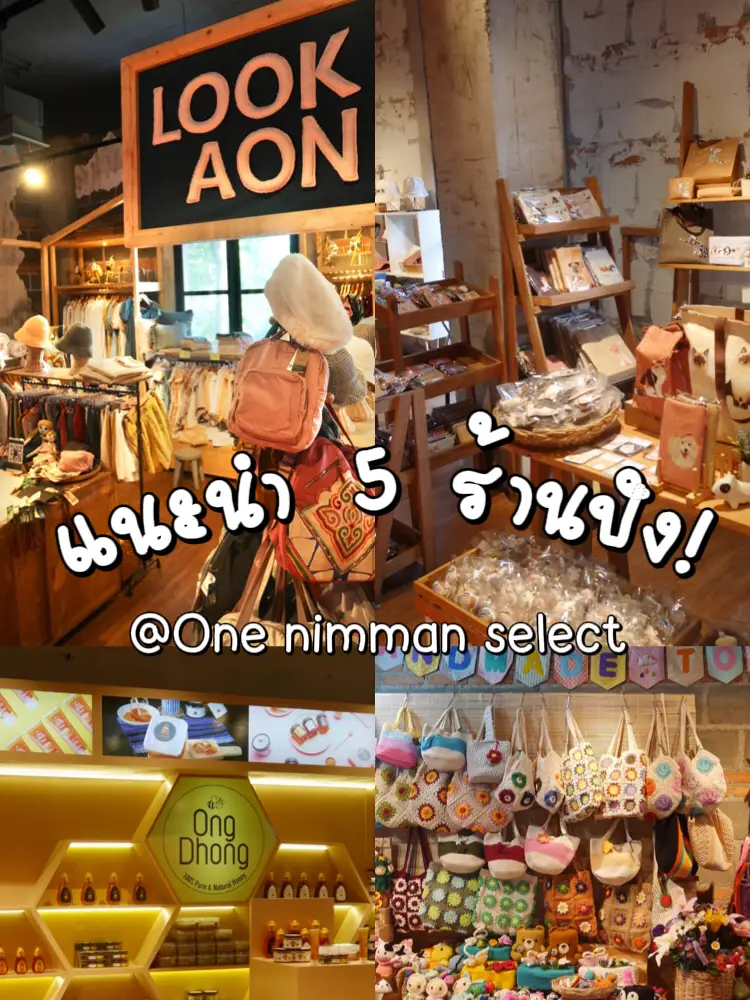 แนะนำ 5 ร้านปัง! @One nimman select 🛒 | แกลเลอรีที่โพสต์โดย Ployy_pwnii | Lemon8
