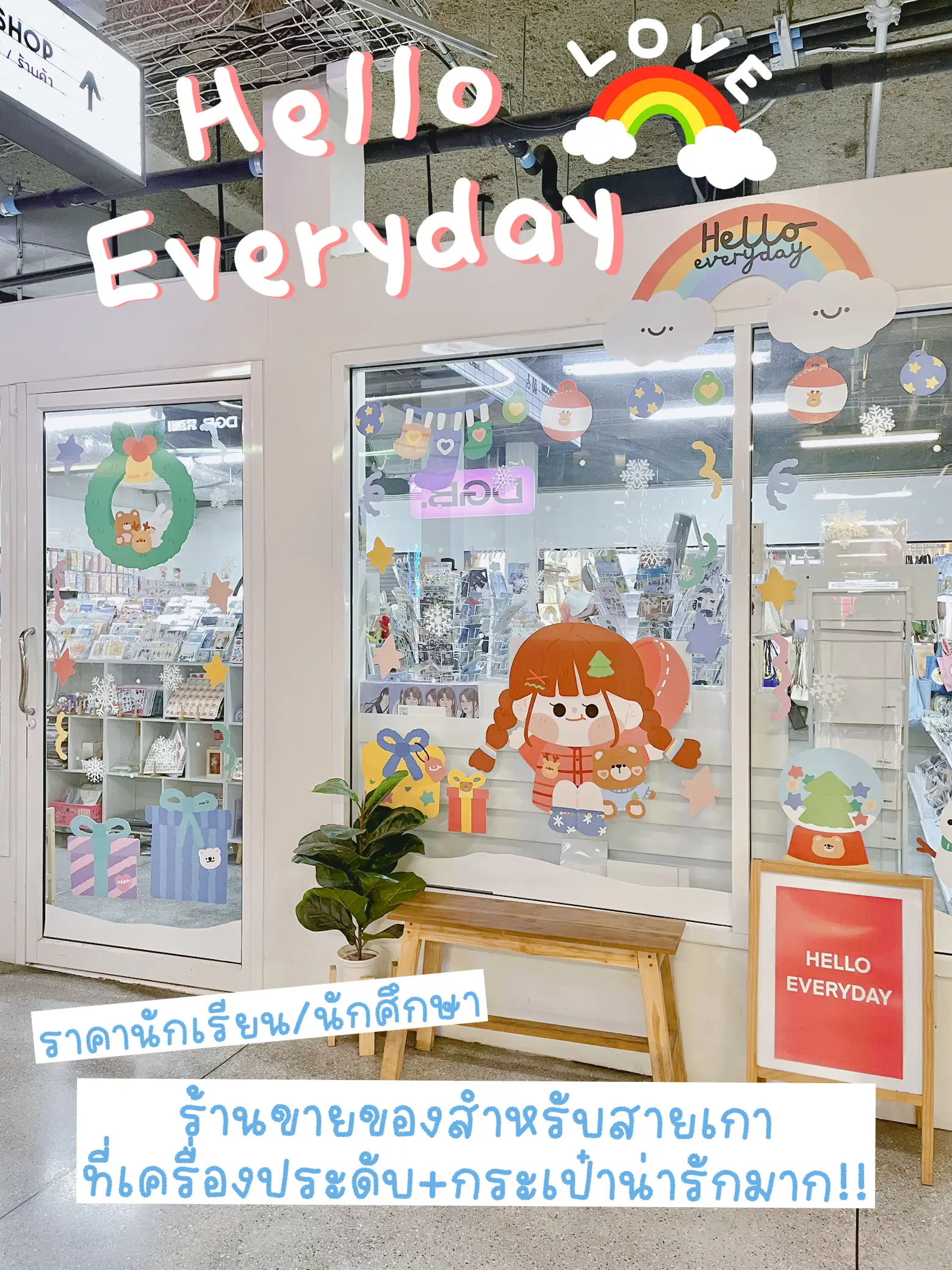 Hello Everyday💗ร้านของกุ๊กกิ๊กสำหรับติ่งเกาและสายแฟ | แกลเลอรีที่โพสต์ ...