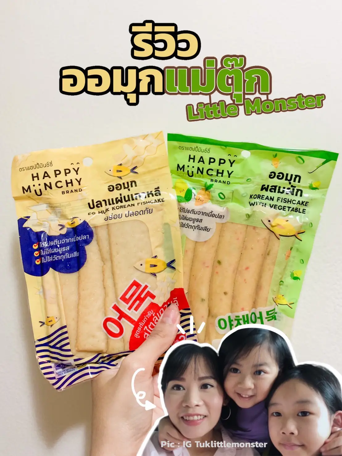 ไปตามหาออมุก HAPPY MUNCHY ที่ 7- ELEVEN กันค่า ️😋 | วิดีโอที่เผยแพร่โดย ...