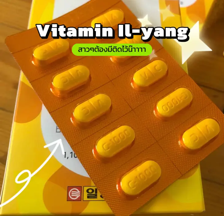 ตัวช่วยผิวใส ประโยชน์แยะ vitamin C il yang | แกลเลอรีที่โพสต์โดย Miki ...