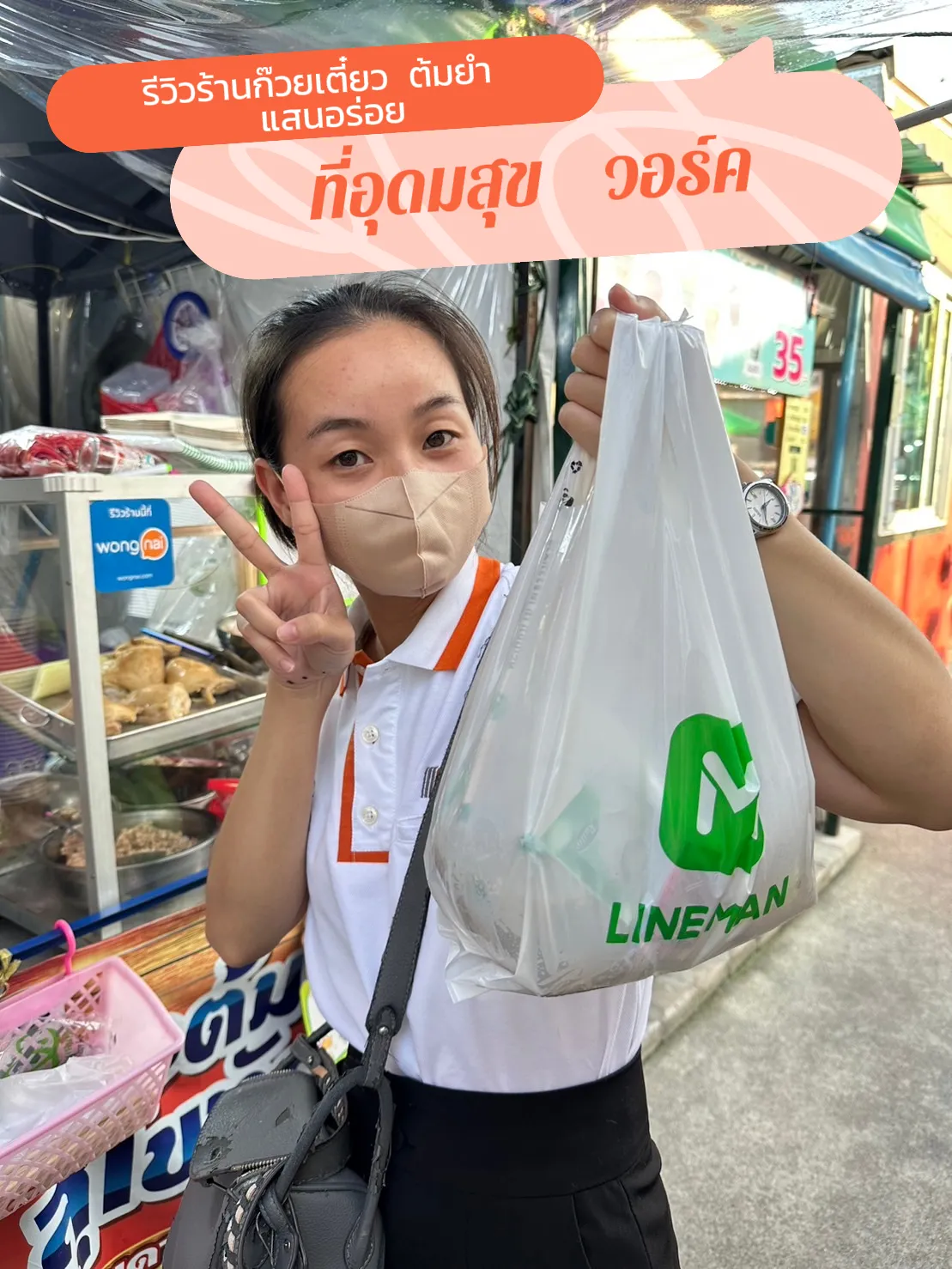 ไป ไป จะพาไปกินก๊วยเตี๋ยว ต้มยำ | แกลเลอรีที่โพสต์โดย Muaynoi kawaii | Lemon8