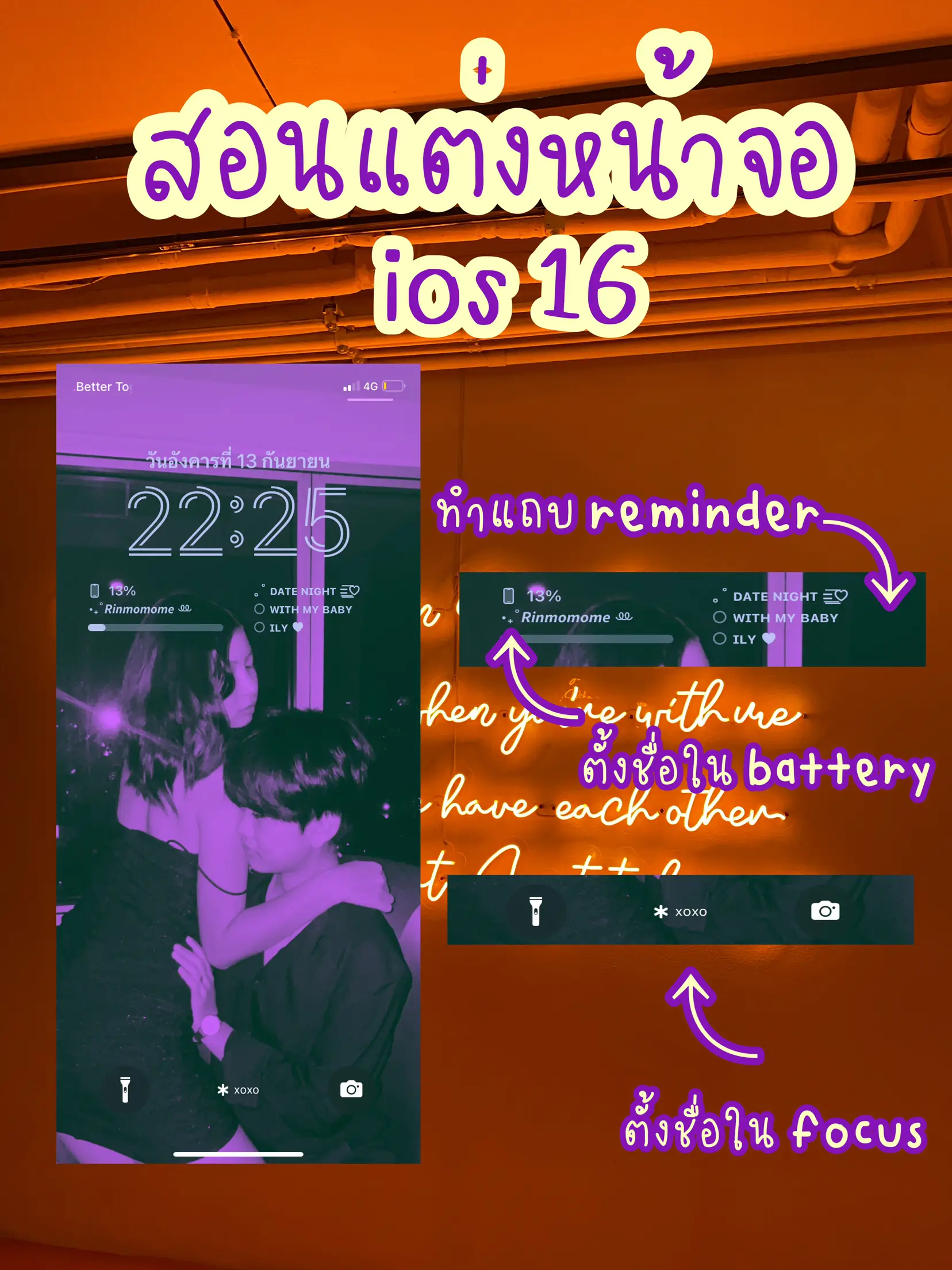 วิธีแต่ง focus บน iOS | 2024 ประสบการณ์ผู้ใช้จริงบน Lemon8