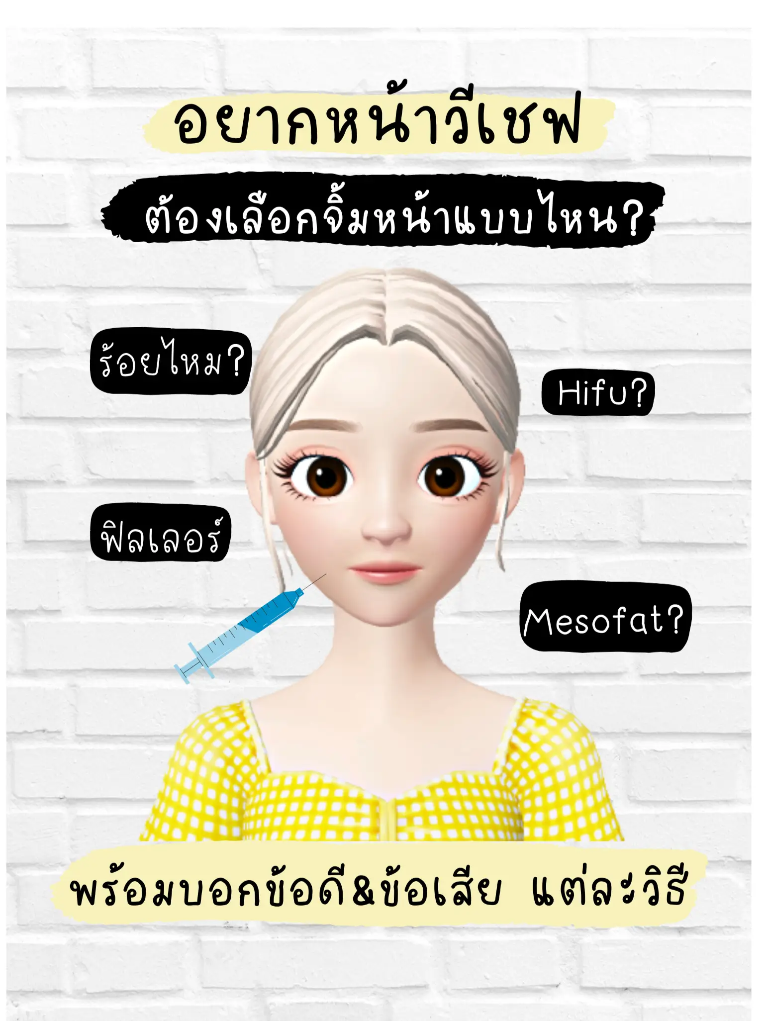จิ้มแบบไหนดี? ถ้าอยากมีรูปหน้า “วีเชฟ” | แกลเลอรีที่โพสต์โดย Yuinsoul.bt | Lemon8