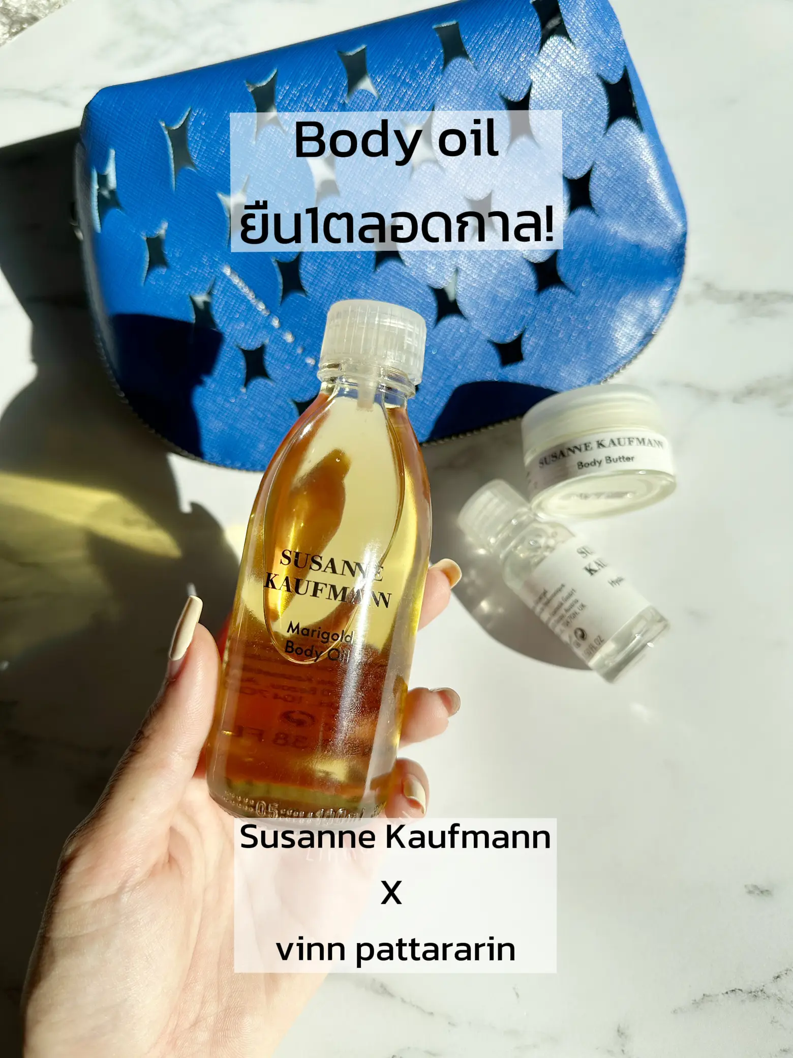 รีวิว Body Oil set Susanne Kaufmann หอมแบบสปาหรูหรา | แกลเลอรีที่โพสต์โดย Linmazuku | Lemon8