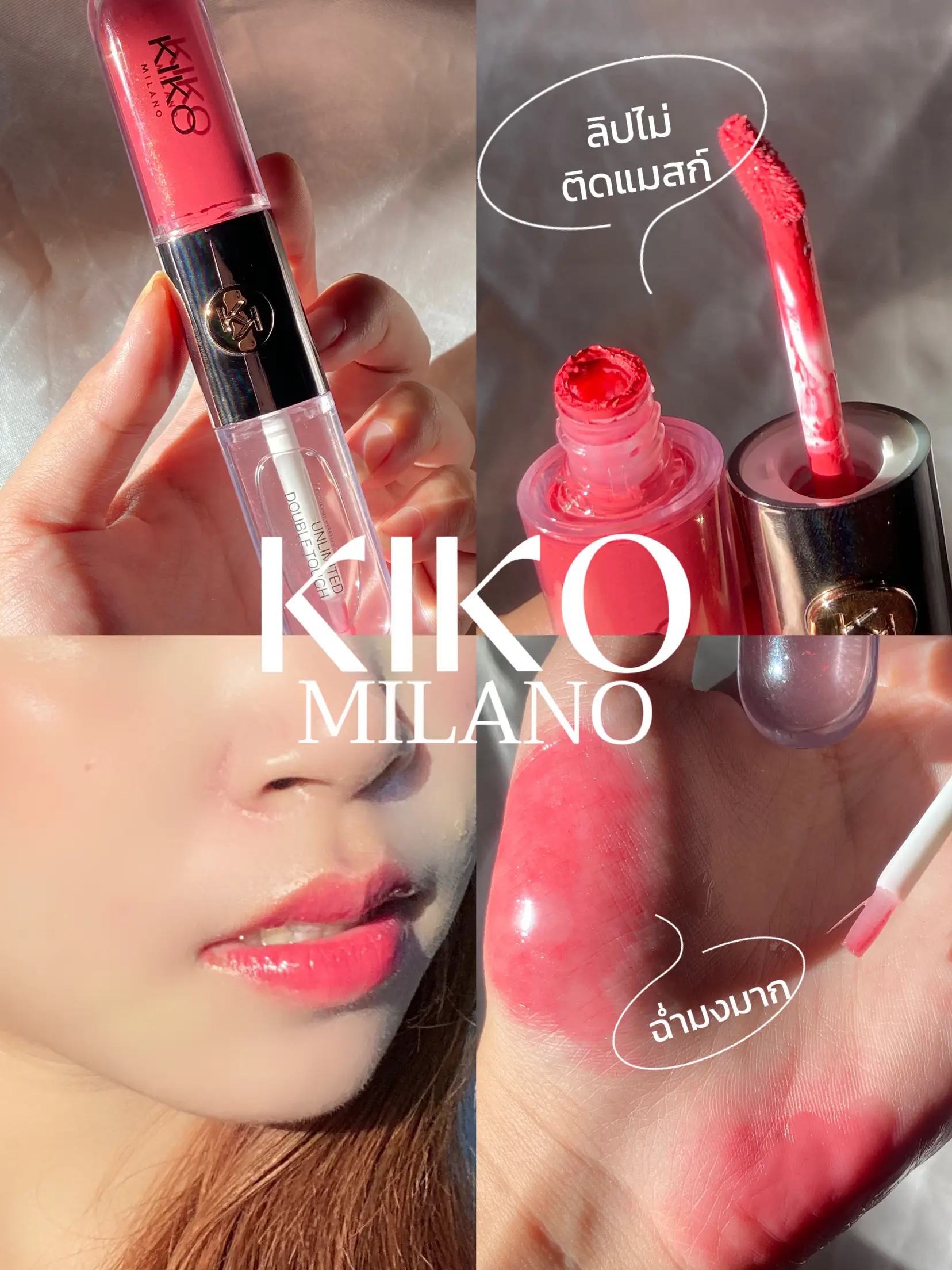 Kiko ลิปไม่ติดแมสก์ ปากสวยฉ่ำมงแบบตัวมัม | แกลเลอรีที่โพสต์โดย ...