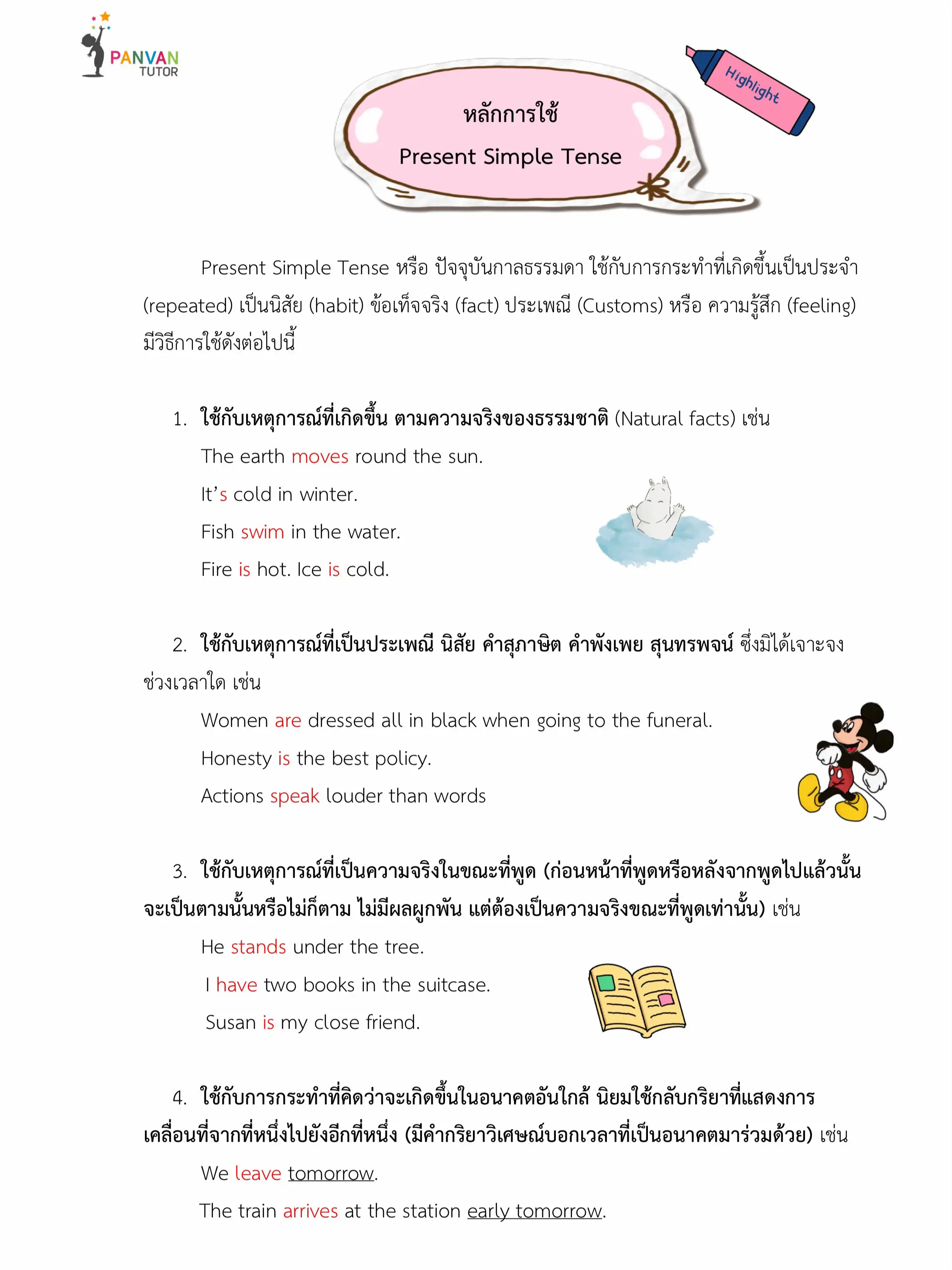 โครงสร้างประโยค Present Simple Tense - การค้นหาใน Lemon8