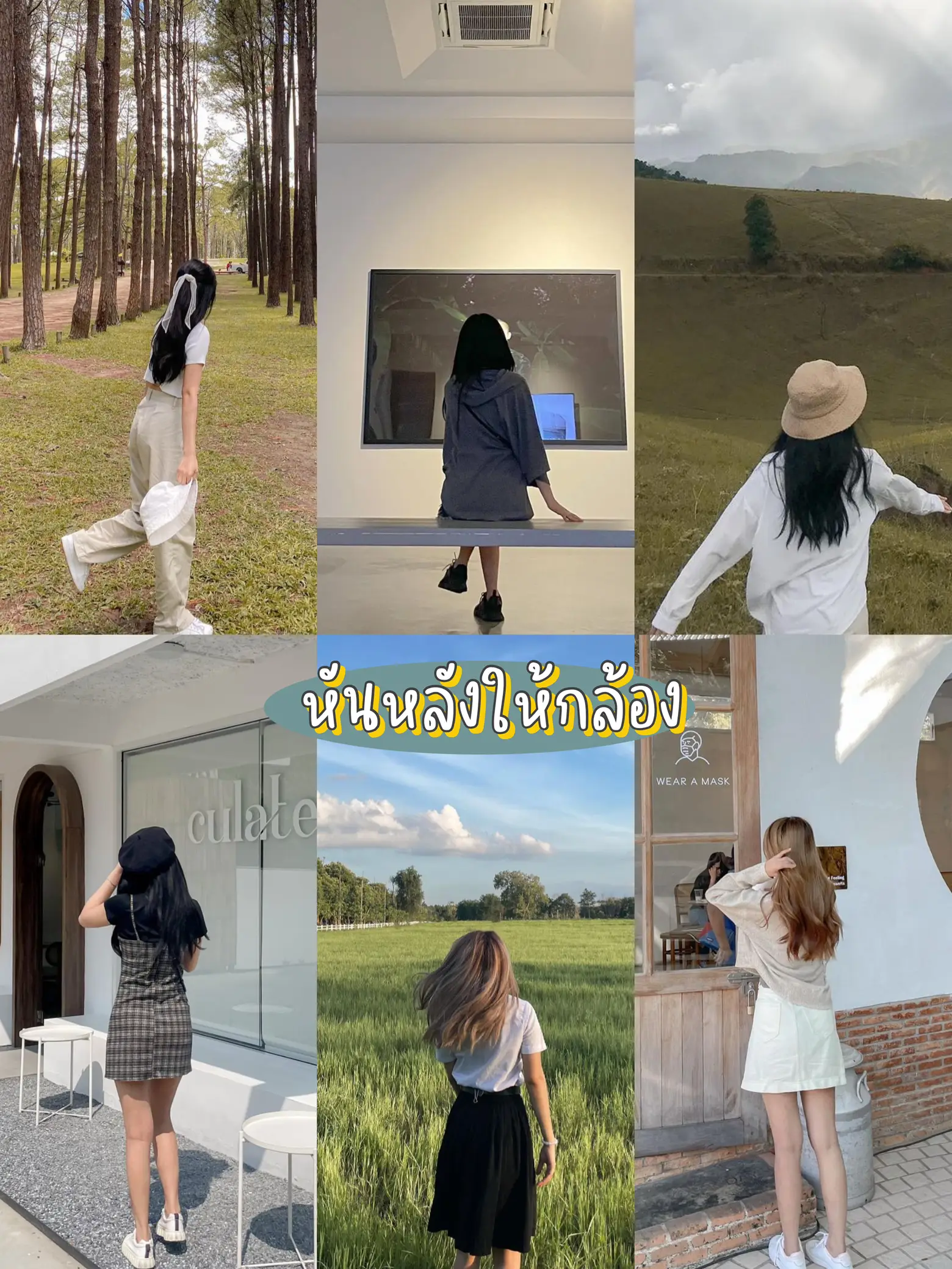 How to pose ฉบับฮิปสเตอร์ 🚶🏻‍♀️📸 | แกลเลอรีที่โพสต์โดย knan.apsr | Lemon8