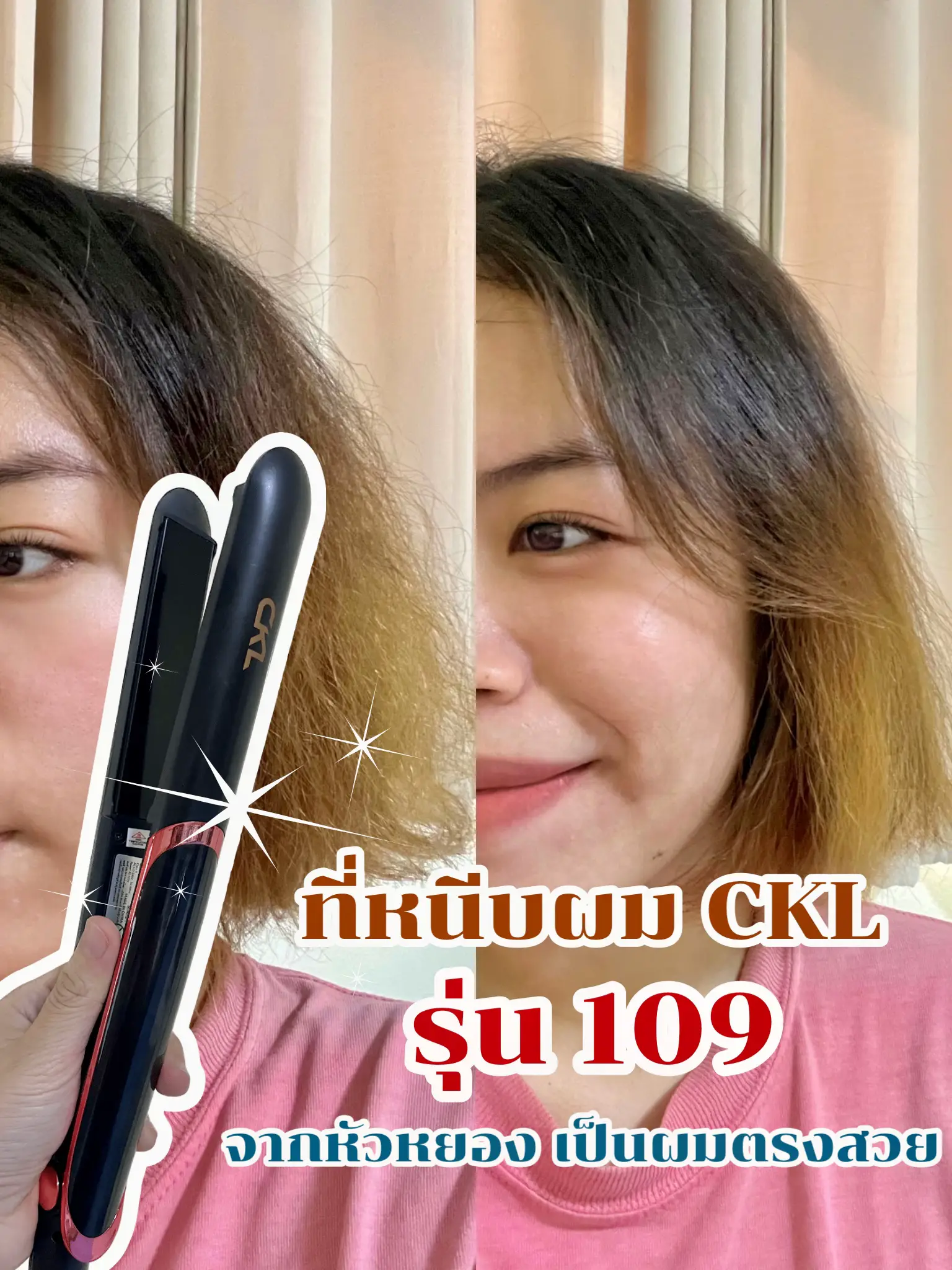 ที่หนีบผม CKL 109 เปลี่ยนหัวหยอง เป็นผมตรงสวย | แกลเลอรีที่โพสต์โดย ไก่ดอนชอบรีวิว | Lemon8