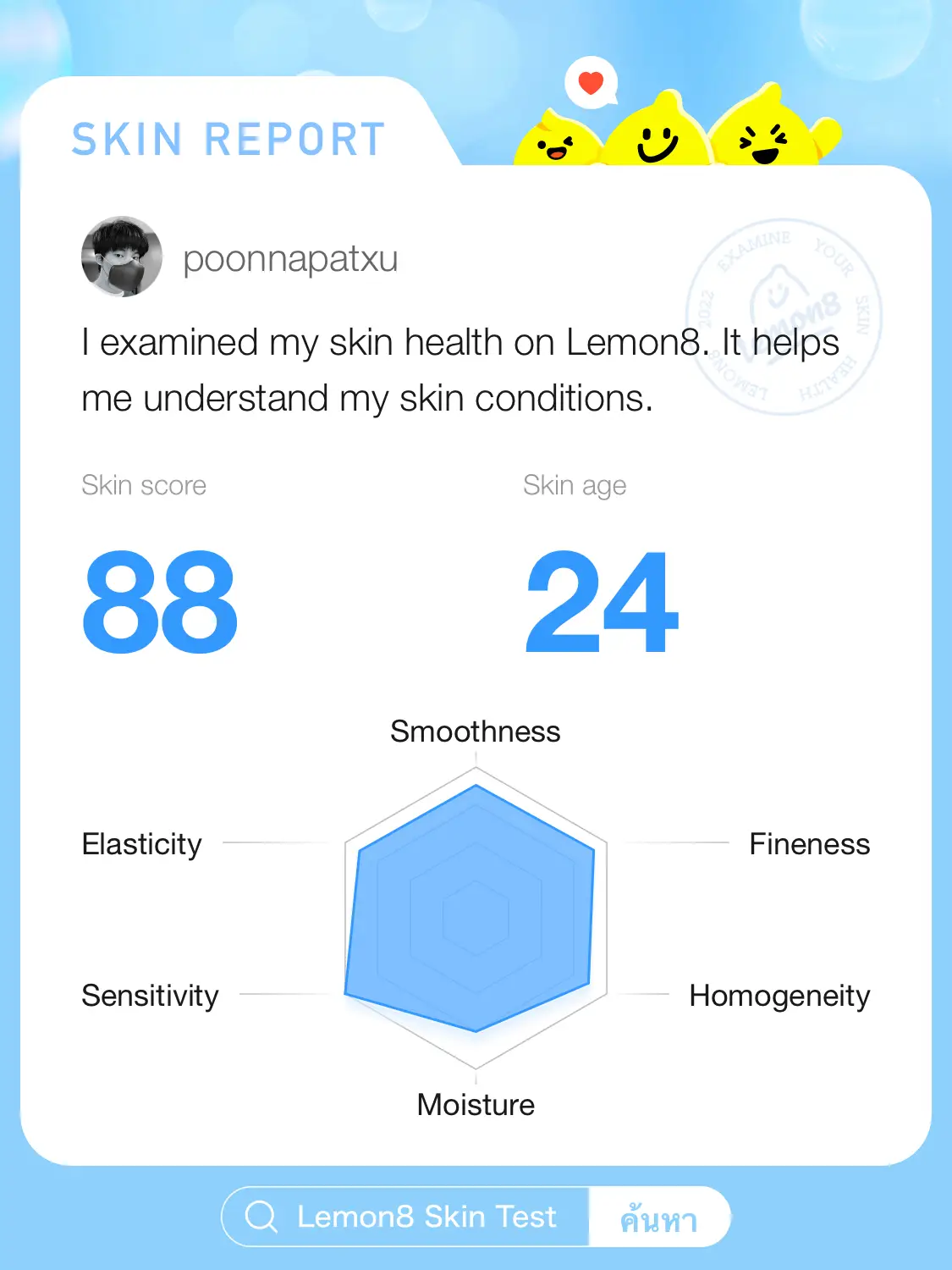 My Skin Report | แกลเลอรีที่โพสต์โดย Poonnapat Xu | Lemon8