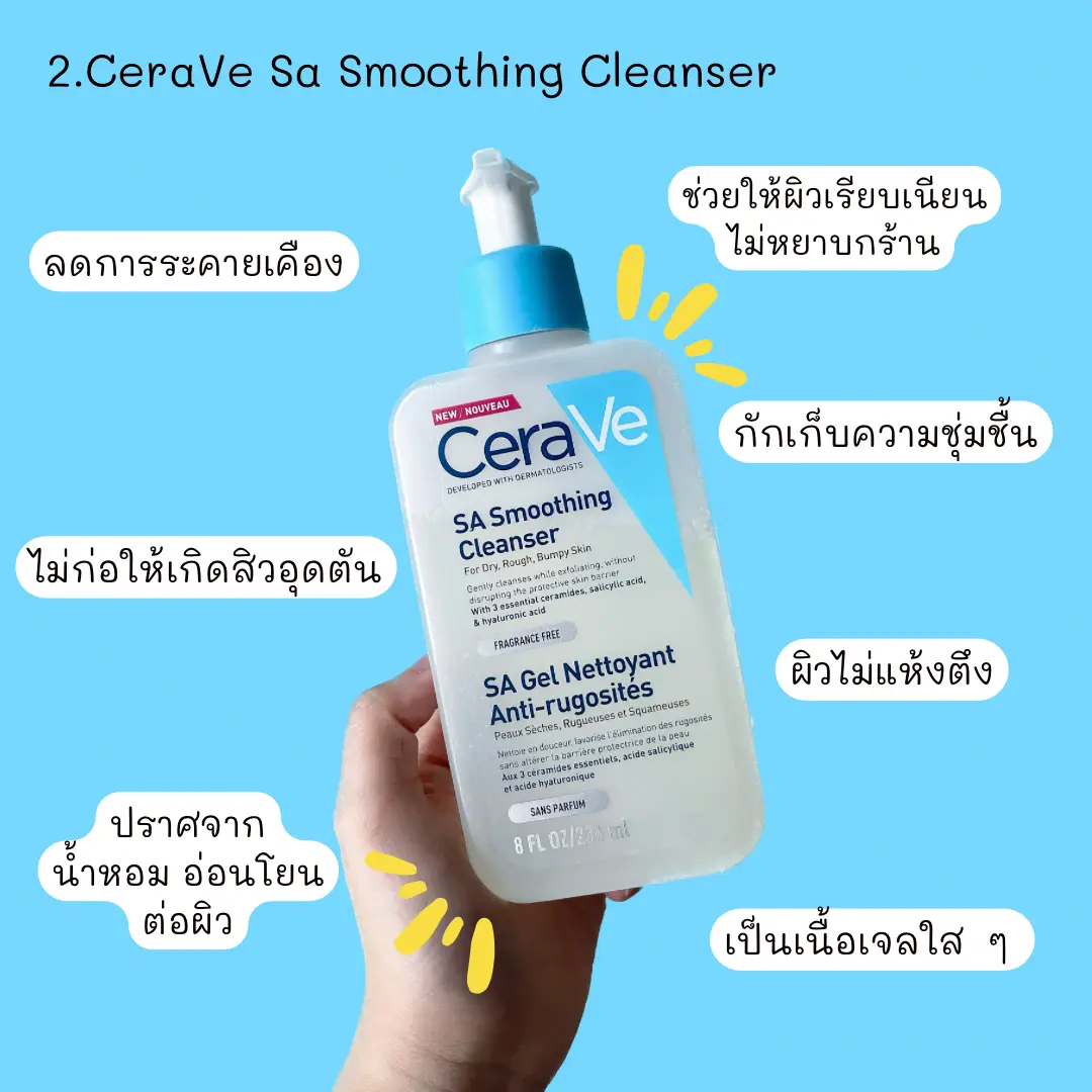 🤍CeraVe สูตรไหนเหมาะกับใคร ไปดูกั๊นนนนน | แกลเลอรีที่โพสต์โดย Mod | Lemon8