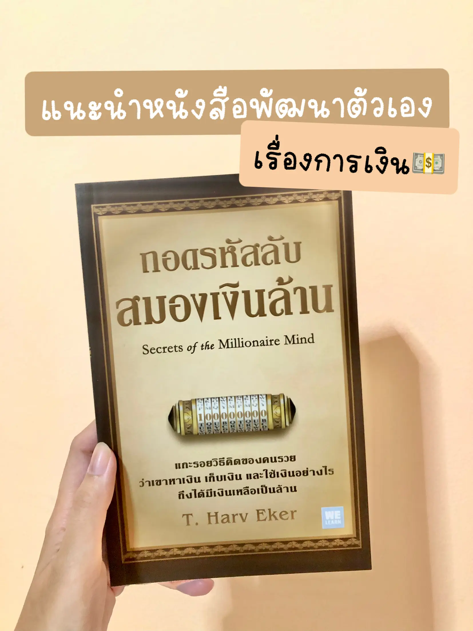 หนังสือพัฒนาตัวเองที่แนะนำ📚💵 | แกลเลอรีที่โพสต์โดย rjir.oa | Lemon8