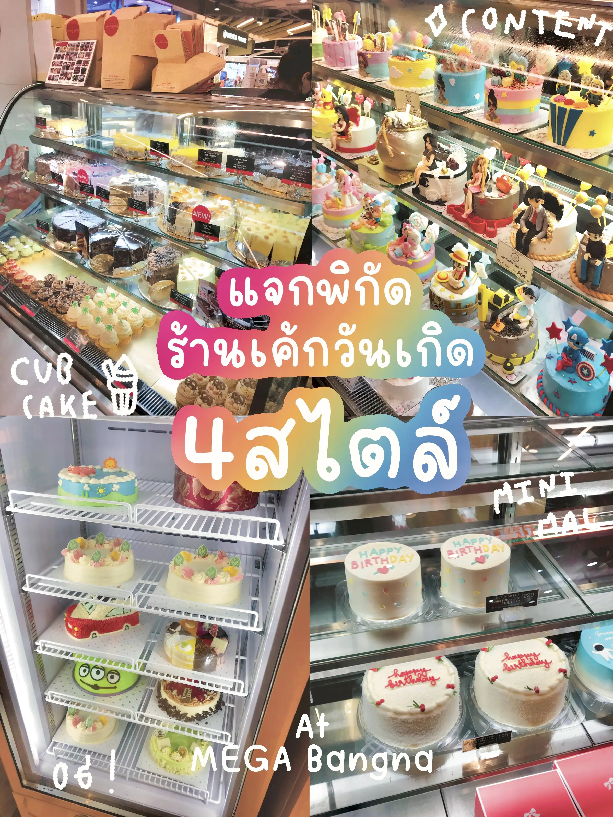 พิกัดร้านเค้ก4สไตล์ ต้องถูกจริตซักร้านแน่นอนน🥳🌈 แกลเลอรีที่โพสต์โดย
