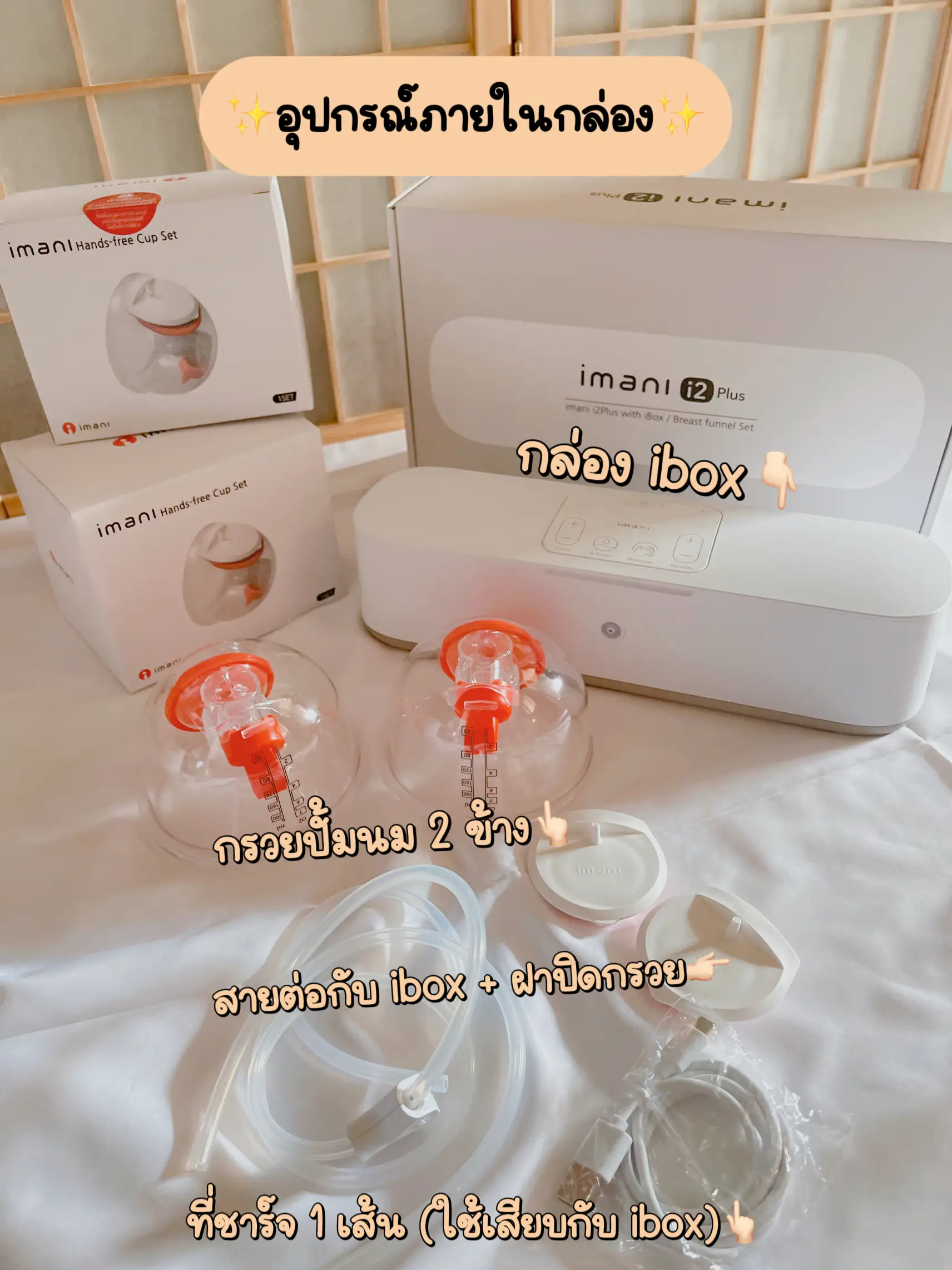 รีวิวเครื่องปั๊มนมไร้สายรุ่นใหม่ล่าสุด IMANI I2 Plus(ibox) | แกลเลอรีที่โพสต์โดย Mabunnd | Lemon8