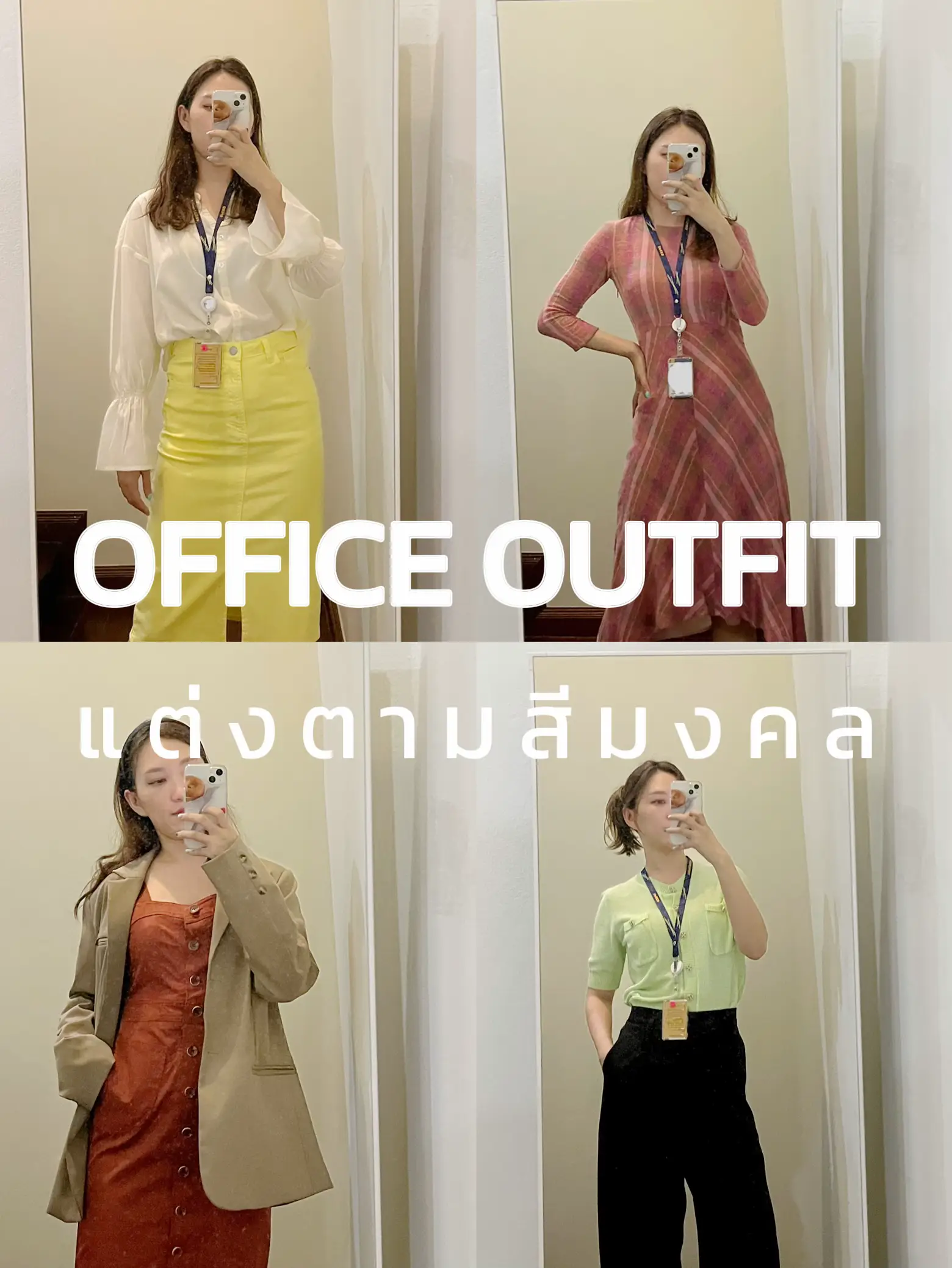 Office Outfit ep.05 🙏🏻แต่งตัวไปทำงานตามสีมงคล 5 วัน 5 สี | แกลเลอรีที่โพสต์โดย nicenicharee | Lemon8